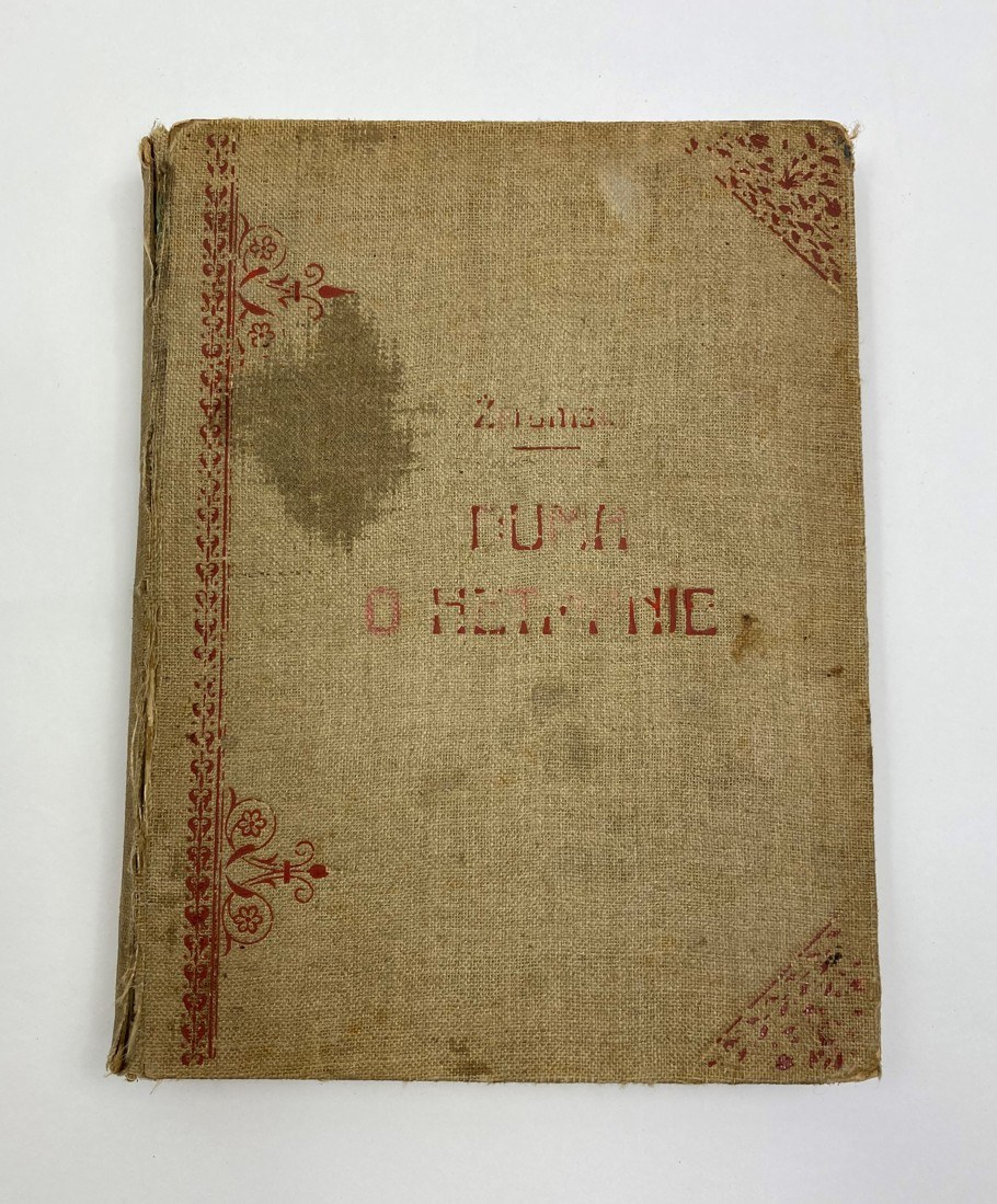 [wyd. 2] Żeromski Stefan Duma o hetmanie [Edward Okuń] [sygnowana marka ...