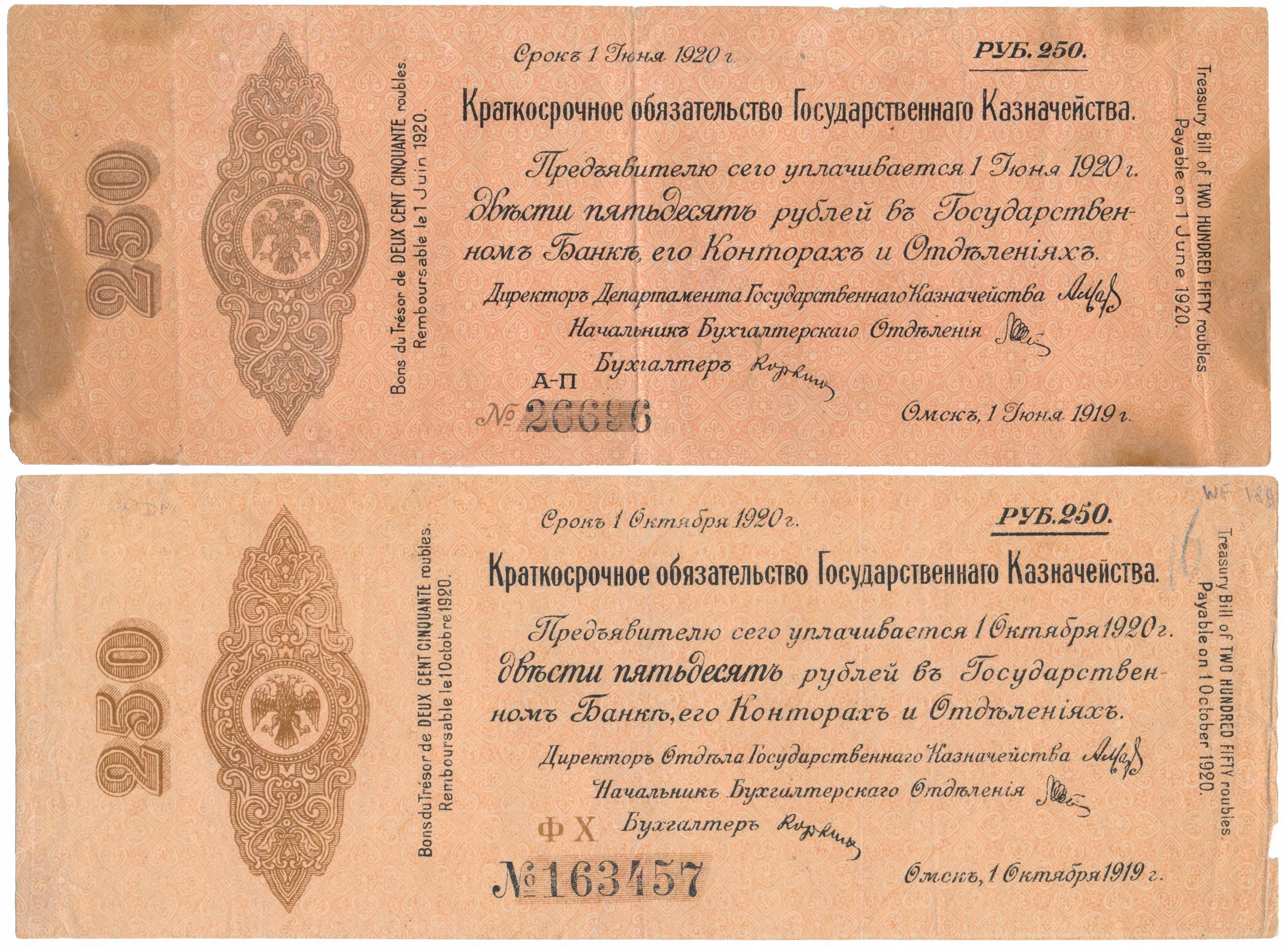 Russia, Siberia, 2x 250 Rubles 1919 (2pcs) - Online auction / Online ...