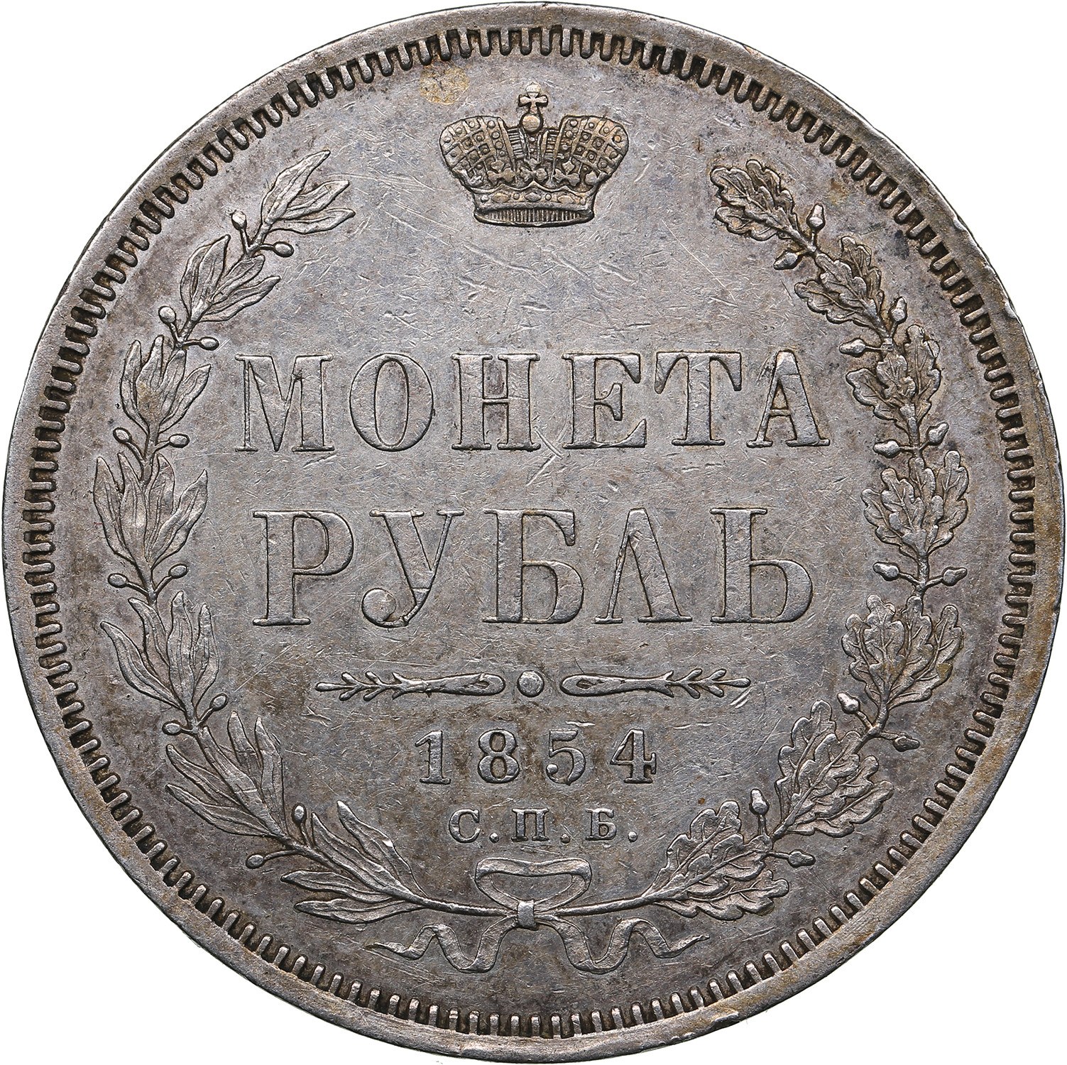 Russia Rouble 1854 СПБ-НI - Aukcja internetowa / Licytacja online ...