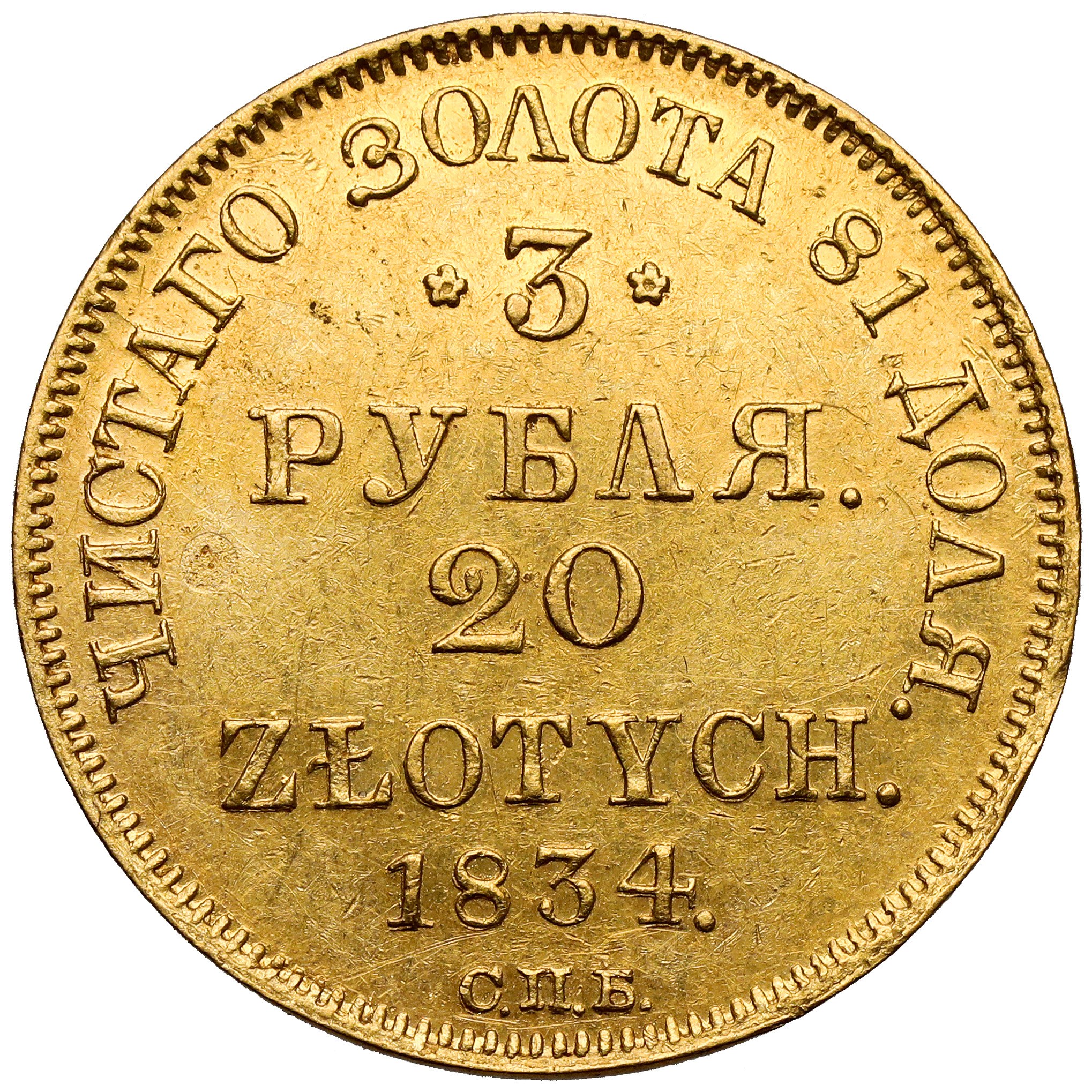 3 ruble = 20 złotych 1834 ПД, Petersburg - Aukcja internetowa ...