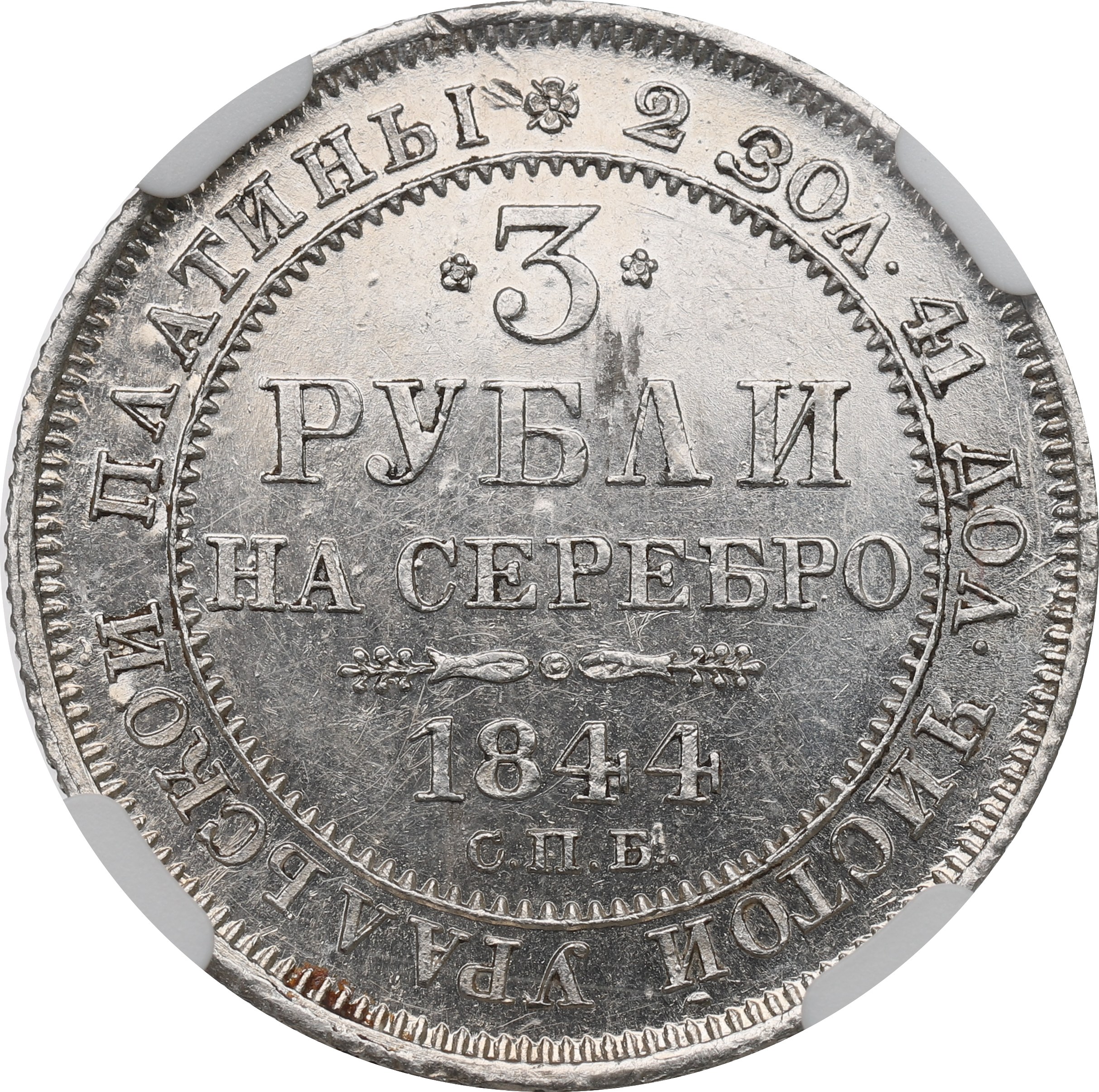 Rosja, Mikołaj I, 3 ruble srebrem 1844 - platyna NGC MS62 - Aukcja internetowa / Licytacja ...