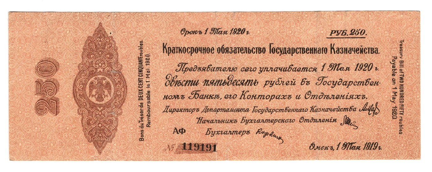 Russia - Siberia Provisional Siberian Administration 250 Roubles 1919 ...