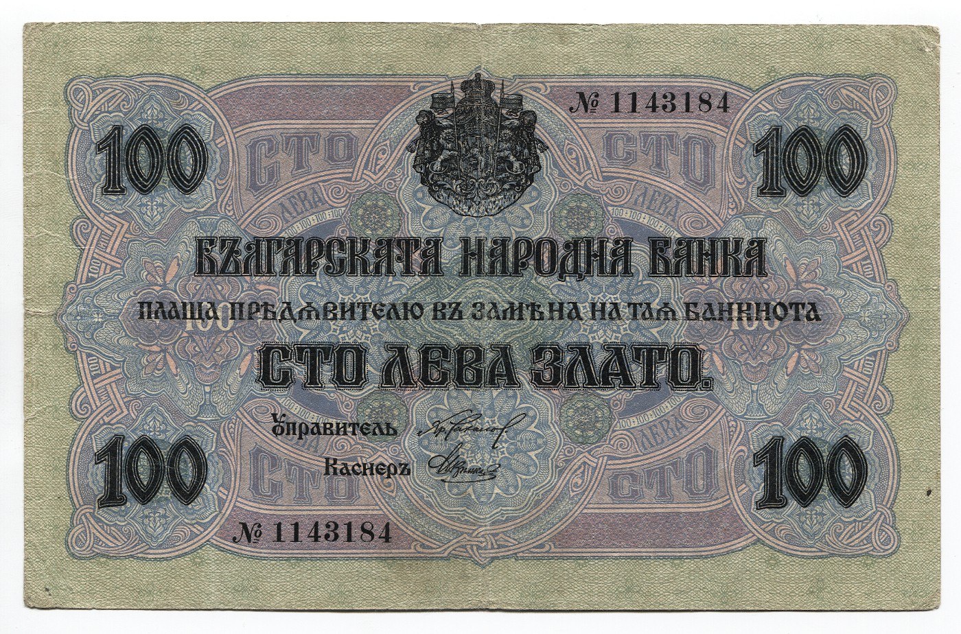 Bulgaria 100 Leva Zlato 1916 ND Aukcja Internetowa Licytacja bulgaria-100-leva-zlato-1916-nd-aukcja-internetowa-licytacja