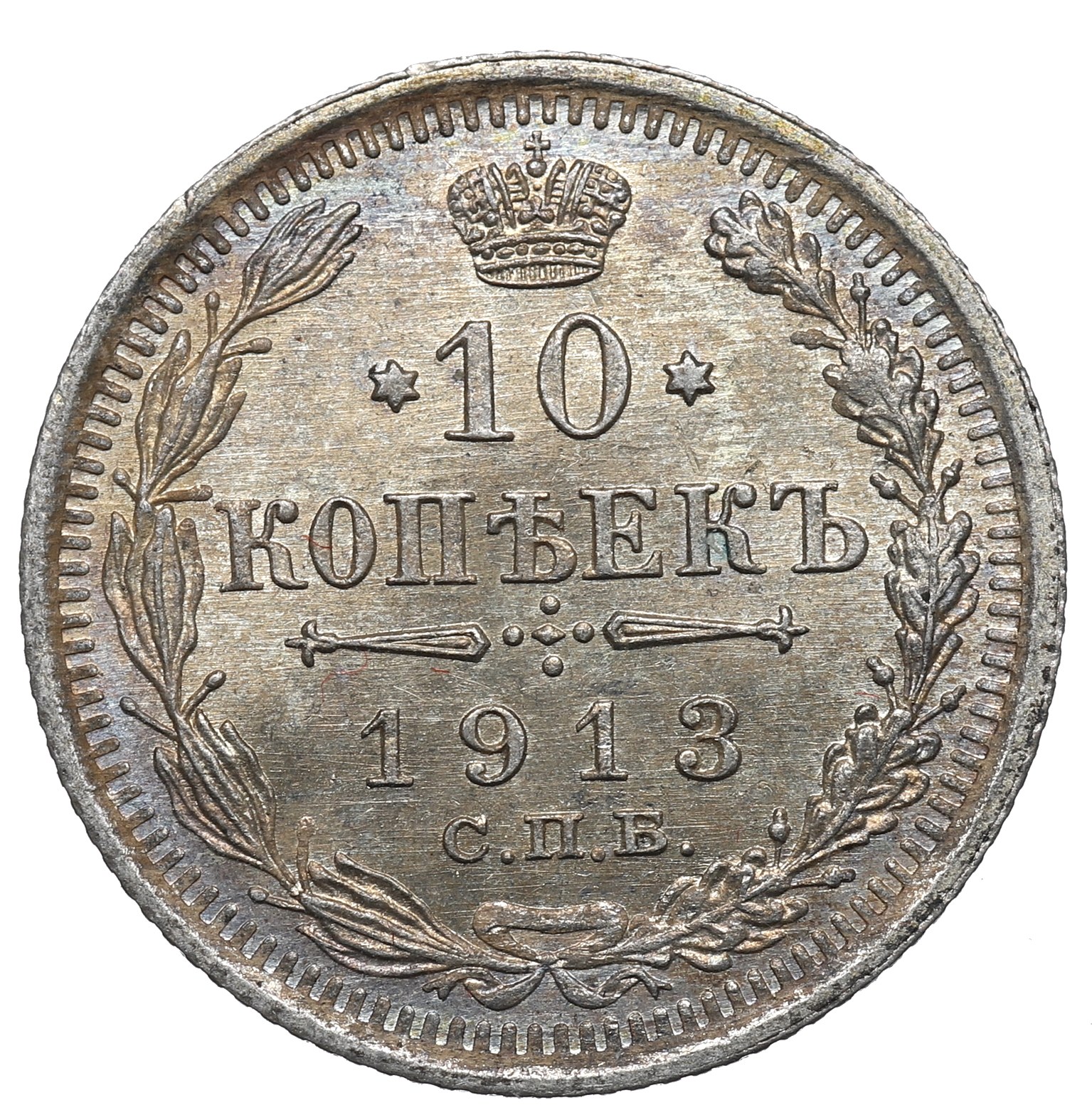 Rosja, Mikołaj II, 10 kopiejek 1913 - Aukcja internetowa / Licytacja ...