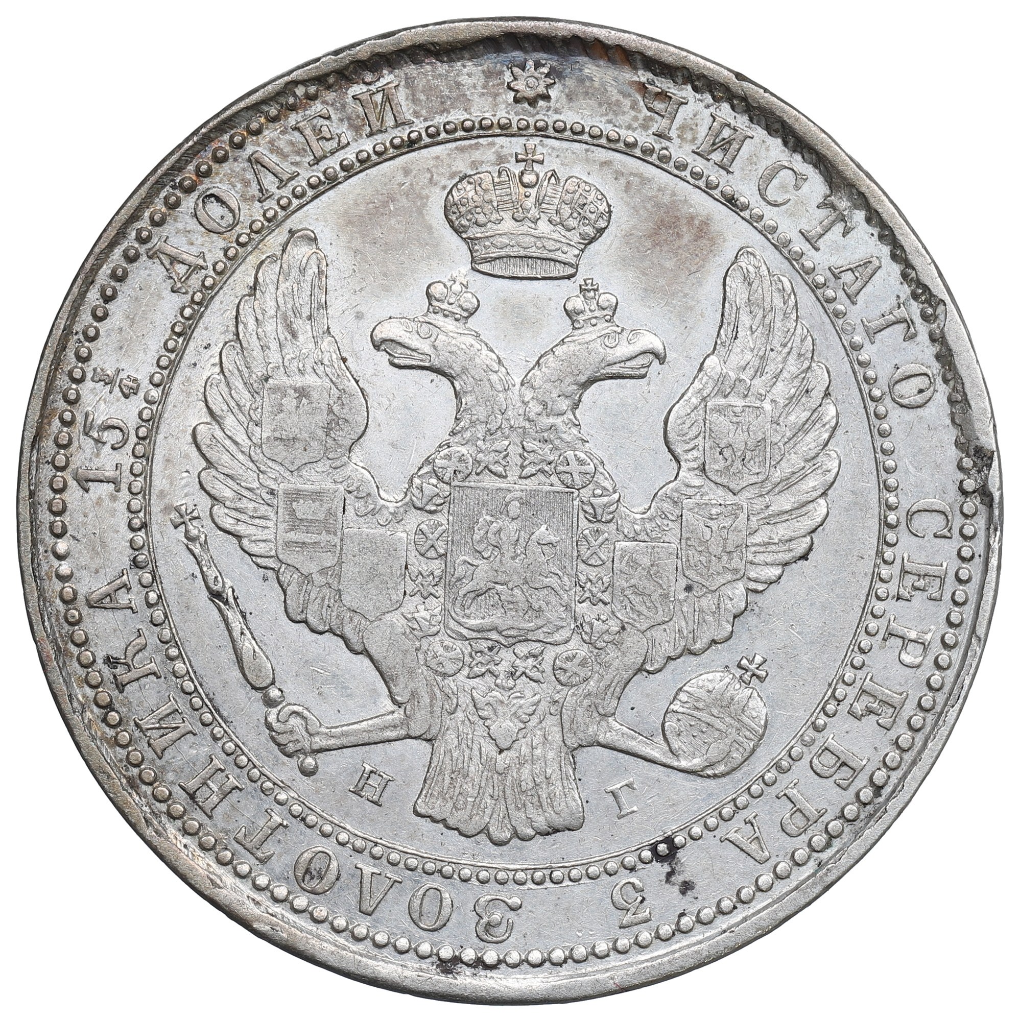 Zabór rosyjski, Mikołaj I, 3/4 rubla=5 złotych 1837, Petersburg - Aukcja internetowa / Licytacja ...