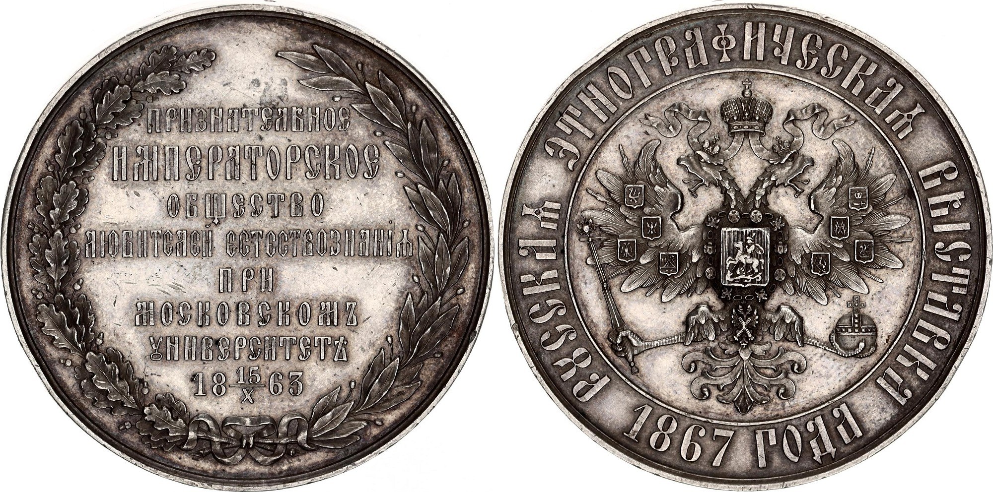 Russia Commemorative Silver Medal "The Ethnographic Exposition in ...