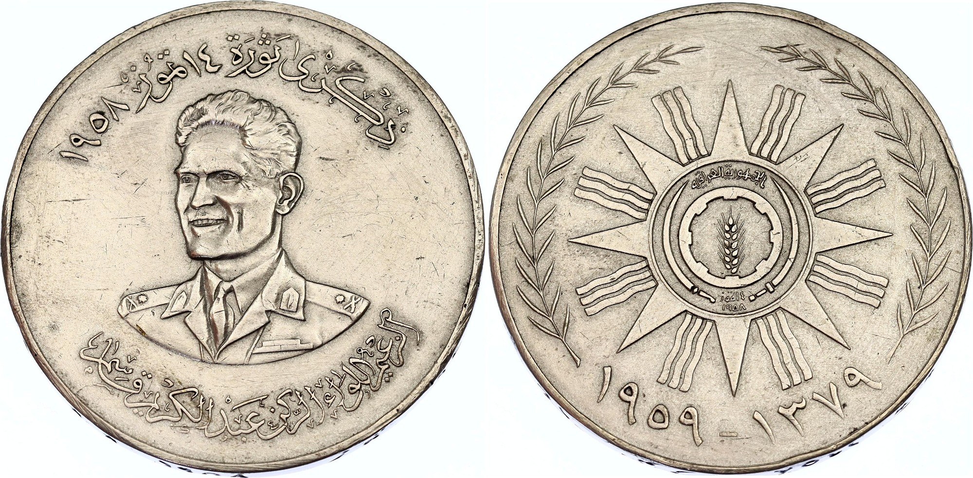 Iraq 500 Fils (Token) 1959 AH 1379 Token - Aukcja internetowa ...
