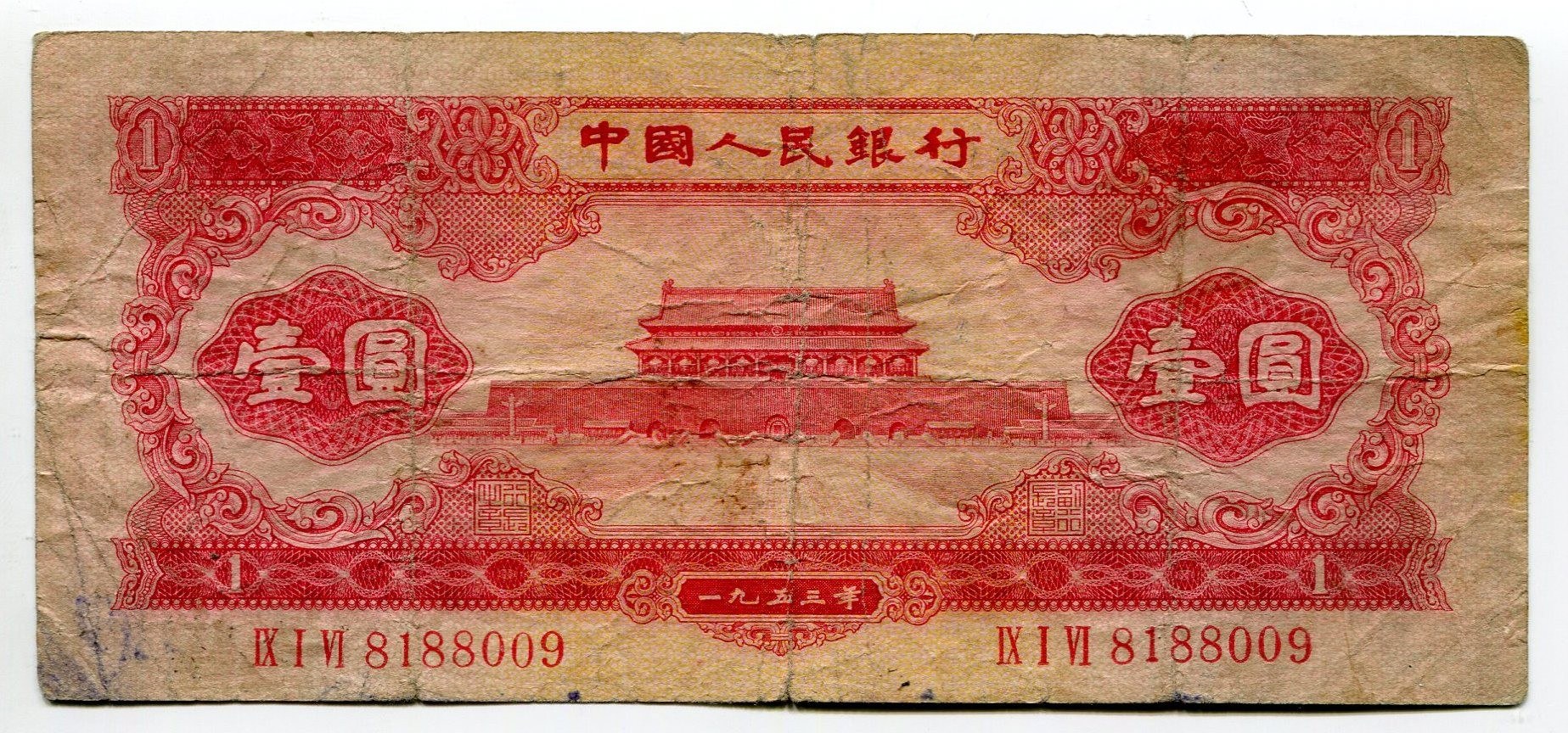 China 1 Yuan 1953 Rare Aukcja Internetowa Licytacja Online Cena China 1 Yuan 1953 Rare Aukcja Internetowa Licytacja Online Cena
