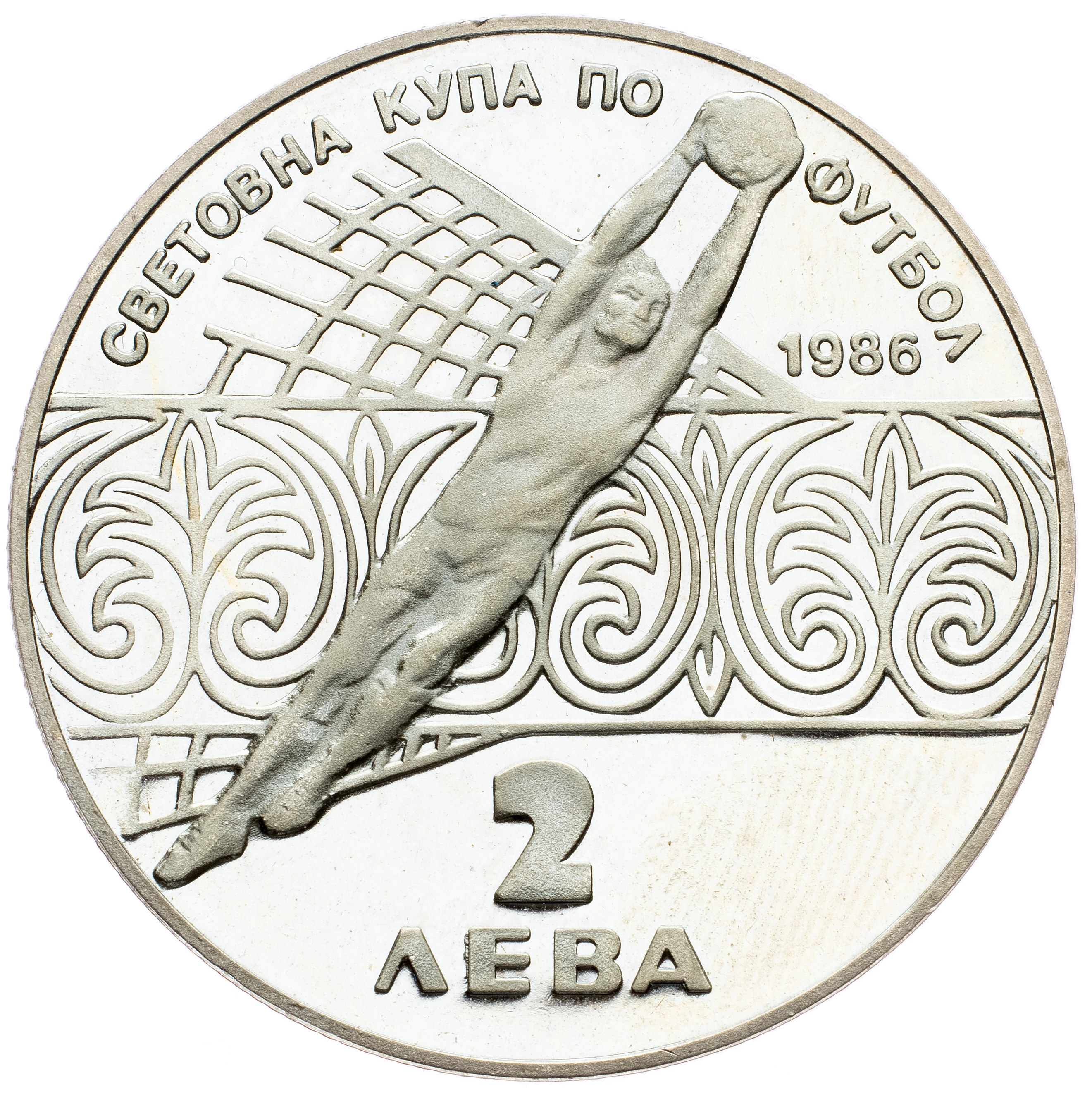 Bulgaria, 2 Leva 1986, Sofia - Aukcja internetowa / Licytacja online - Cena - OneBid