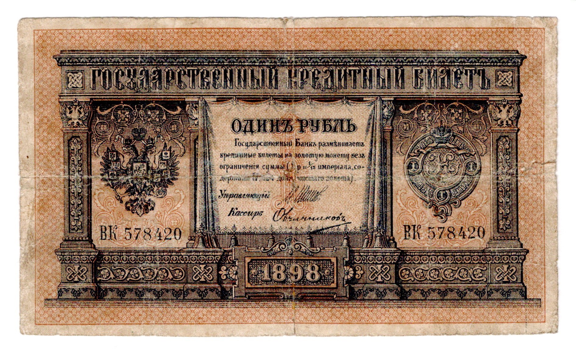 Russia 1 Rouble 1898 Old Foregery - Aukcja internetowa / Licytacja ...