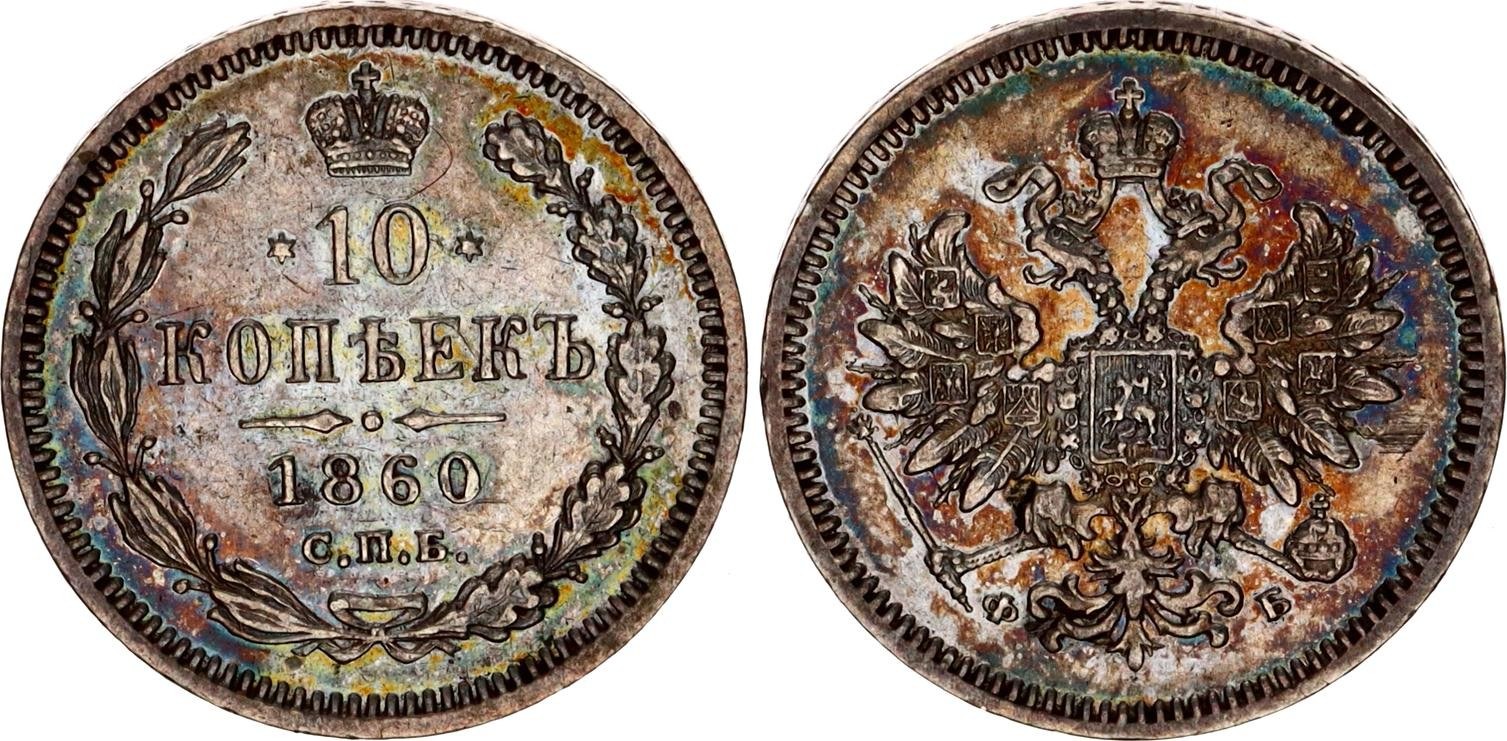 Russia 10 Kopeks 1860 СПБ ФБ R - Aukcja internetowa / Licytacja online ...