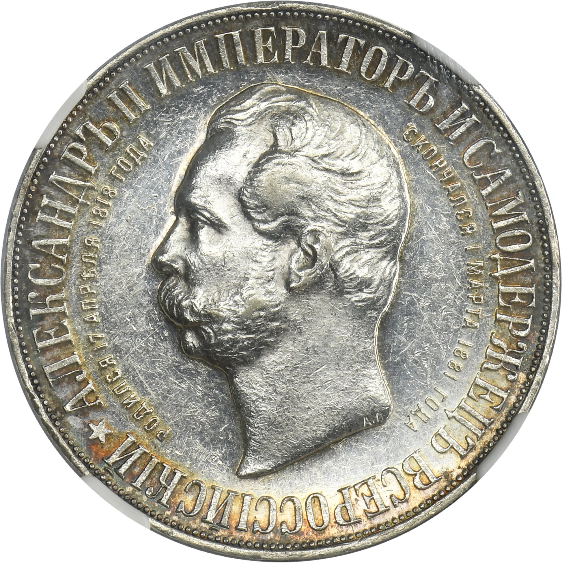 Russia, Nicholas II, Memorial Rouble 1898 АГ - NGC AU58 - Online ...