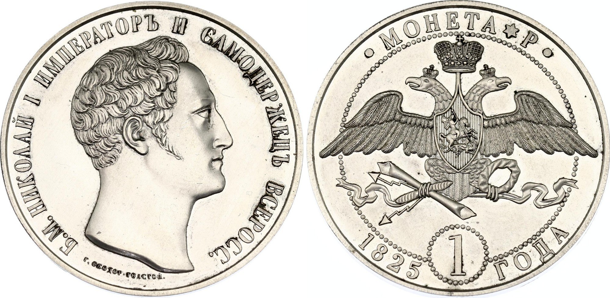 Russian Federation Modern Commemorative Medal "Nicholas I - Accession ...