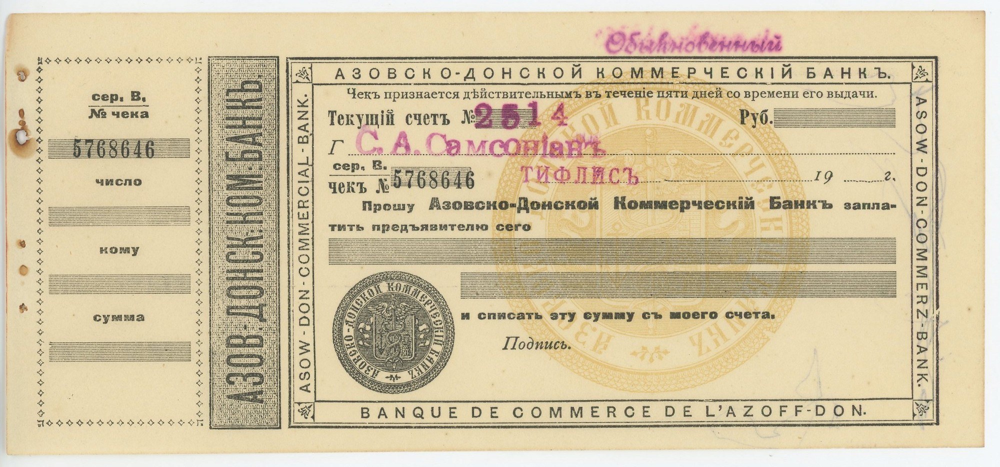 Russia - Transcaucasia Tiflis Azov-Don Commercial Bank Cheque (ND ...