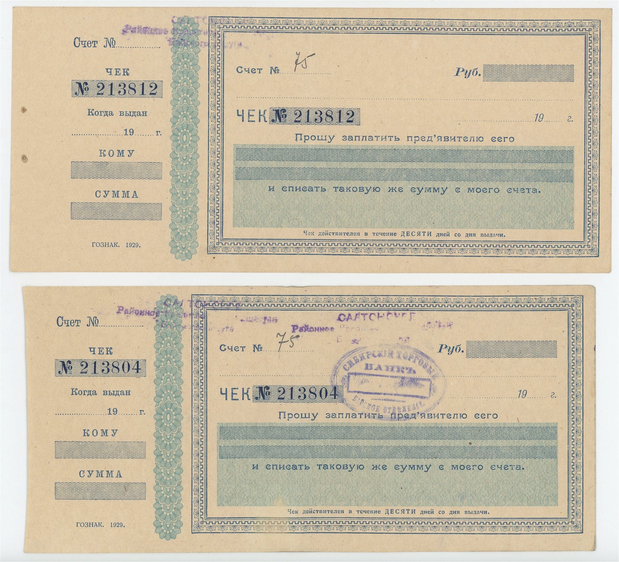 Russia - East Siberia 2 x Biysk Siberian Commercial Bank Cheque (ND ...