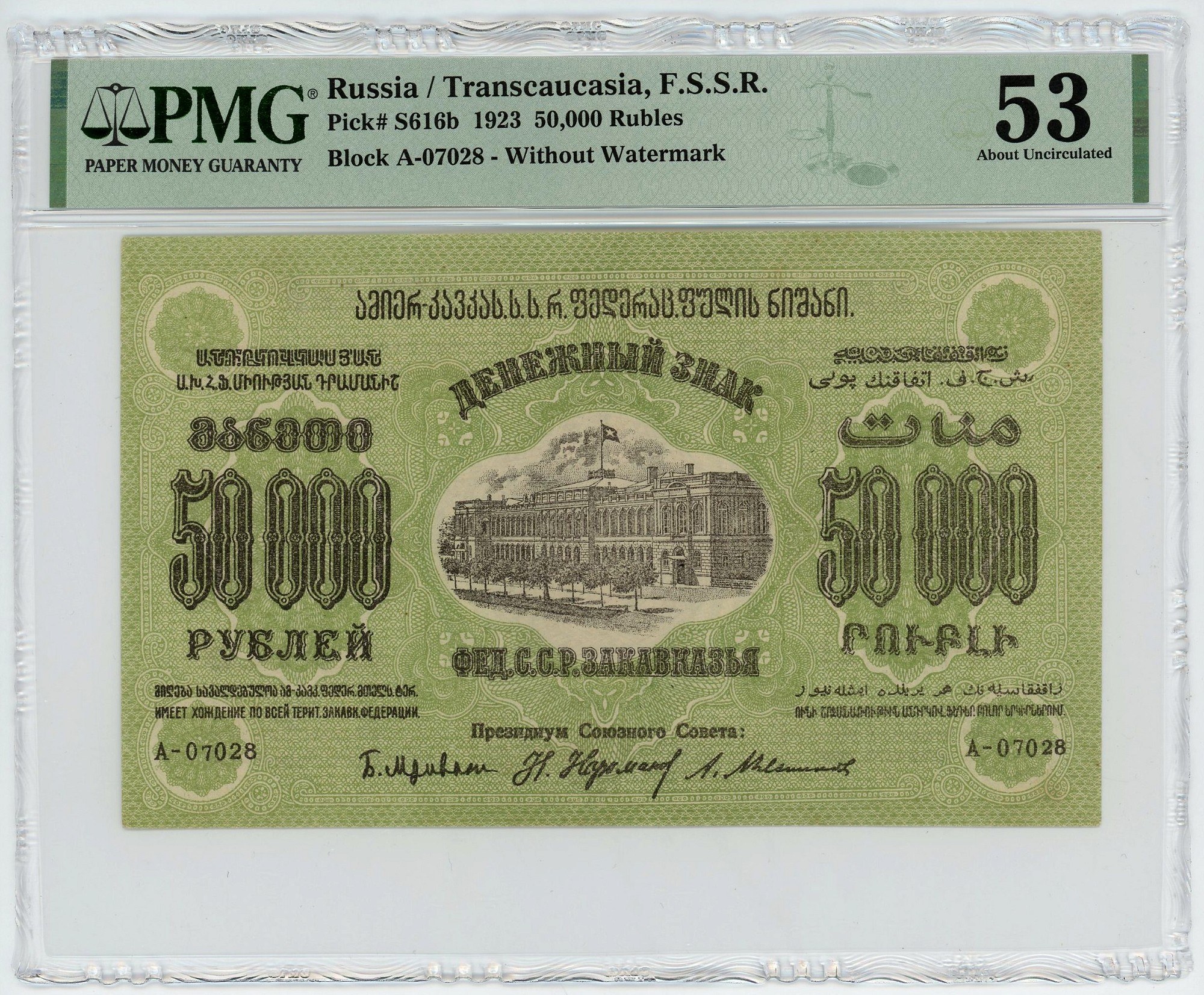 Russia - Transcaucasia Federation of Socialist Soviet Republics of ...