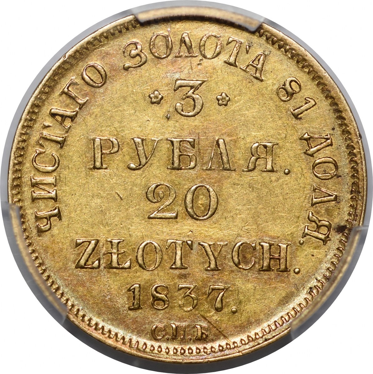 Polska, Zabór rosyjski, 3 ruble = 20 złotych 1837 СПБ/ПД, Petersburg ...