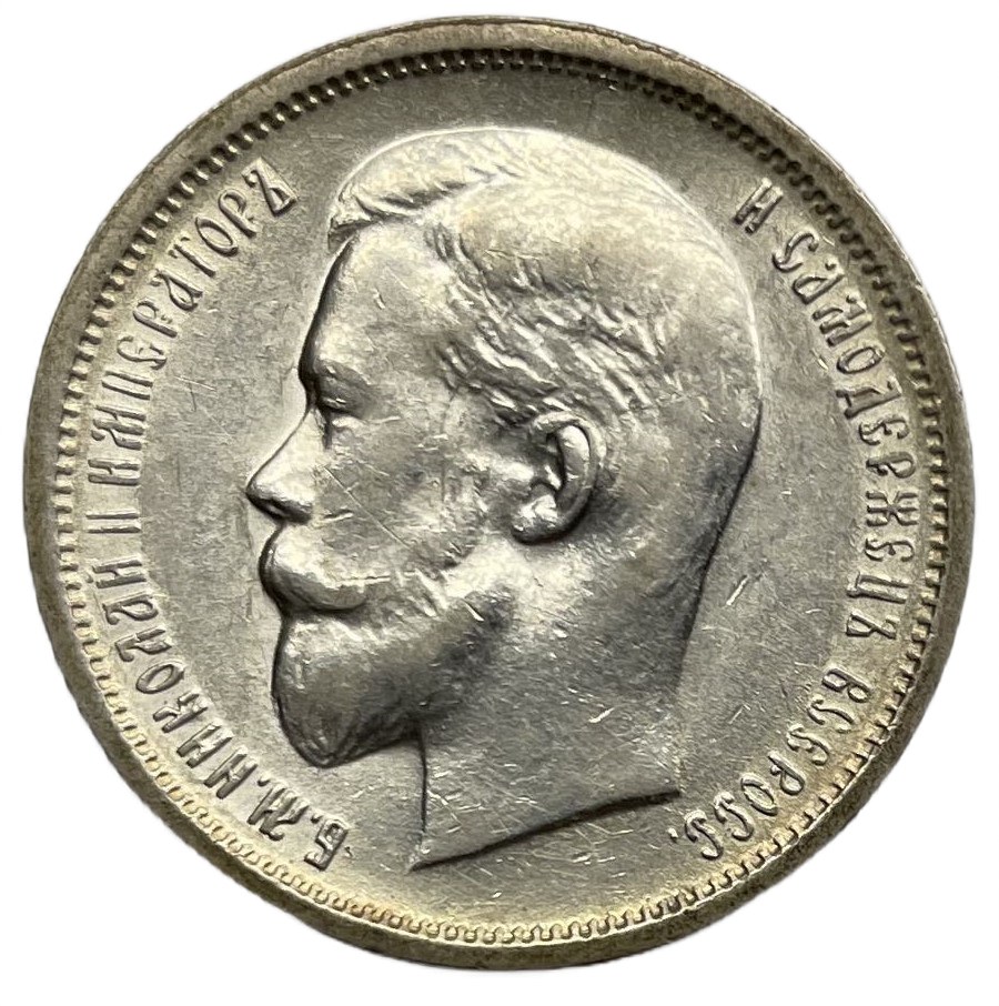 MICHAEL II 50 KOPECKS 1913 I - Online auction / Online bidding - Price ...