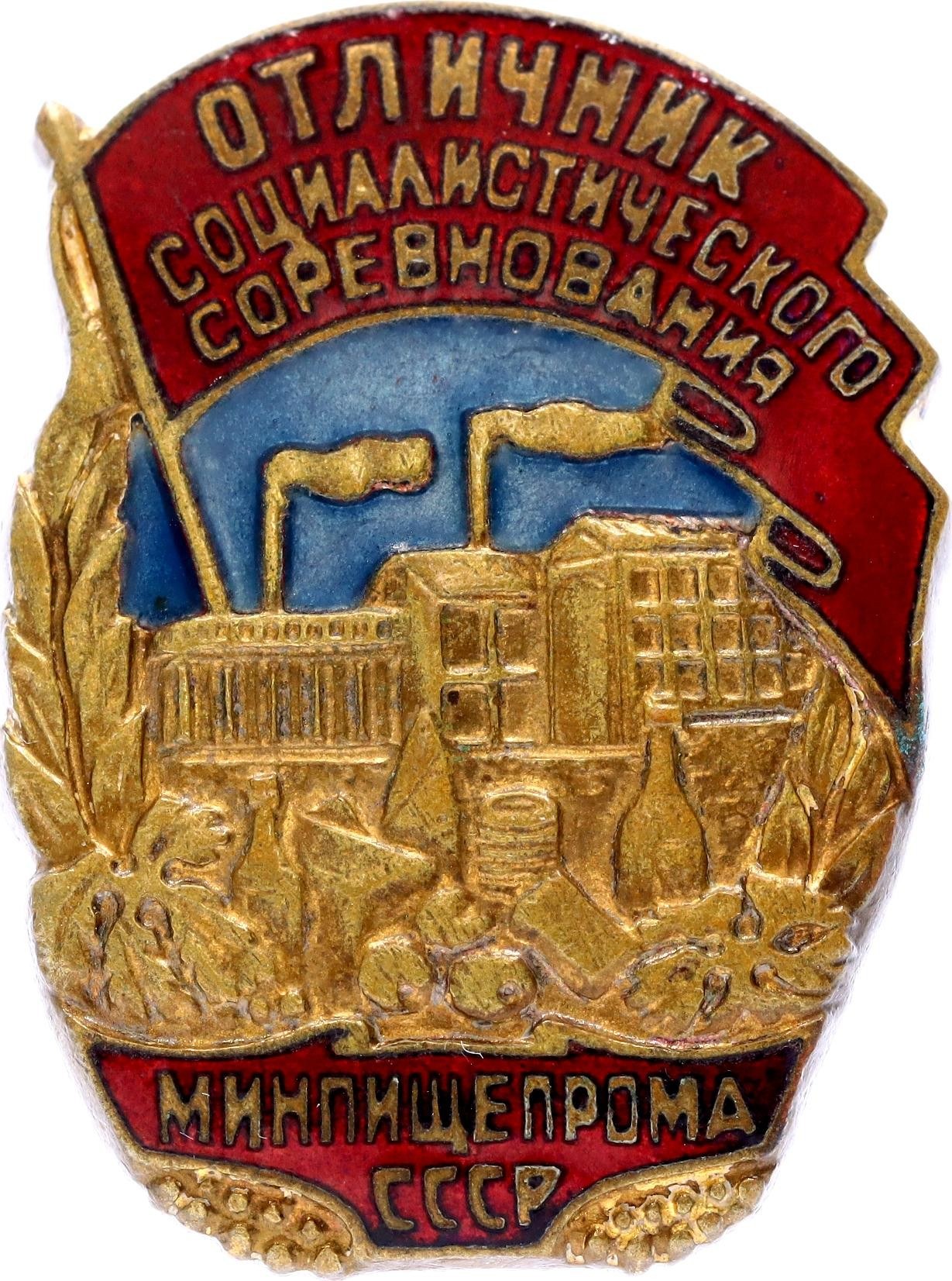 Russia - USSR Badge "Excellent Socialist Competition" Food Industry ...