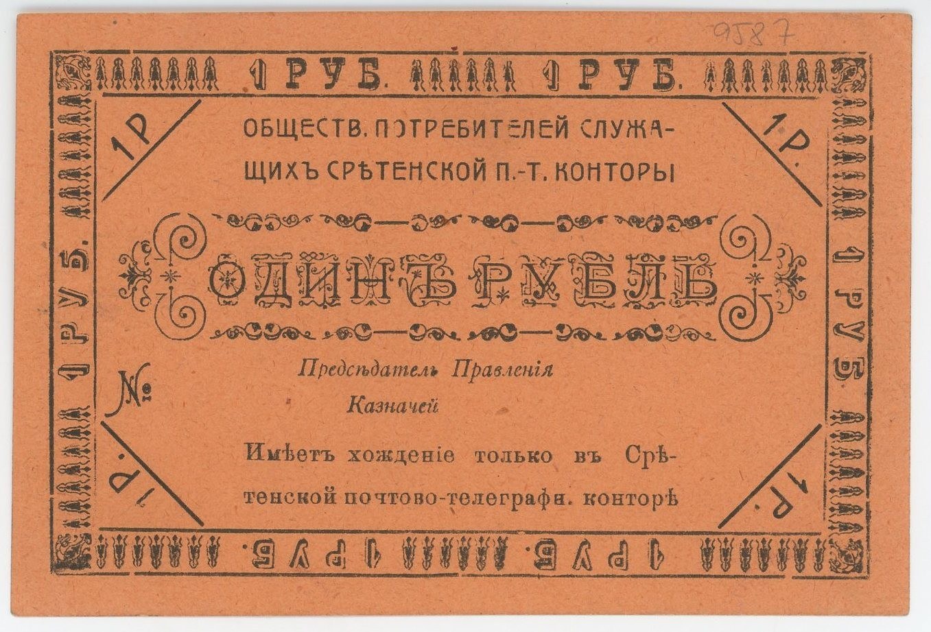 Russia - Central Sretensk 1 Rouble 1900 - 1917 (ND) - Aukcja ...