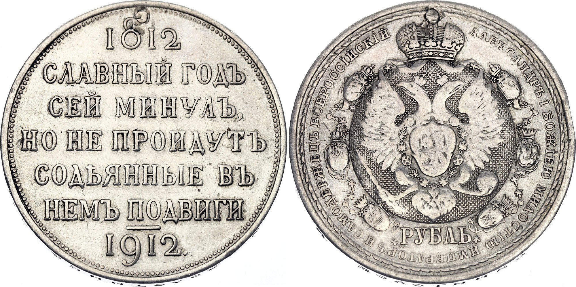 Russia 1 Rouble 1912 ЭБ Patriotic War - Aukcja internetowa / Licytacja ...