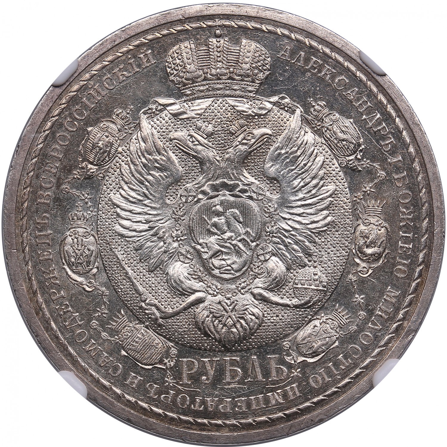 Russia Rouble 1912 ЭБ - In commemoration of centenary of Patriotic war of 1812 - NGC MS 62 ...