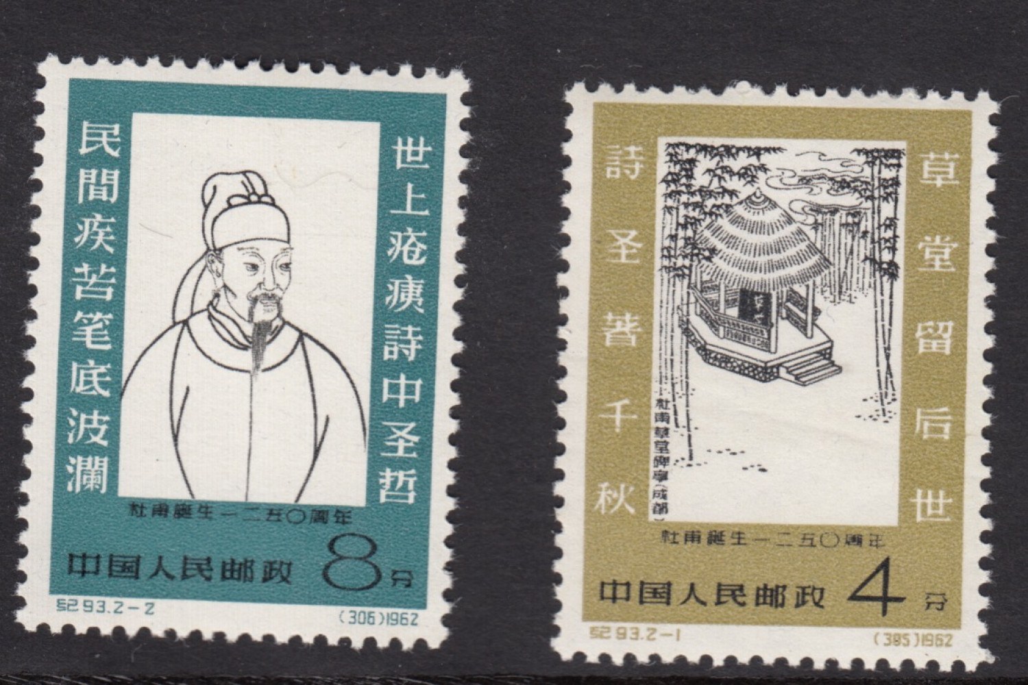 China People's Republic Stamps - 1962, 1250th Birth Anniversary of the ...