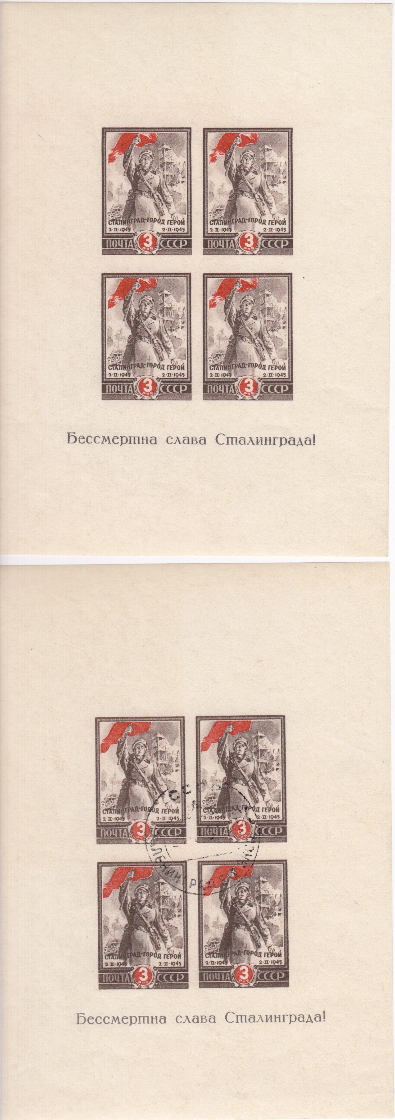 Group of stamp blocks - Russia USSR - 1945, Miniature Sheet: 2nd ...