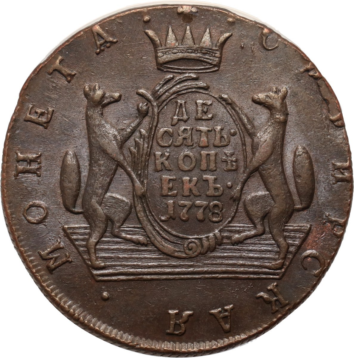 Russia, Siberia, Catherine II, 10 Kopecks 1778 KM, Suzun - Online ...
