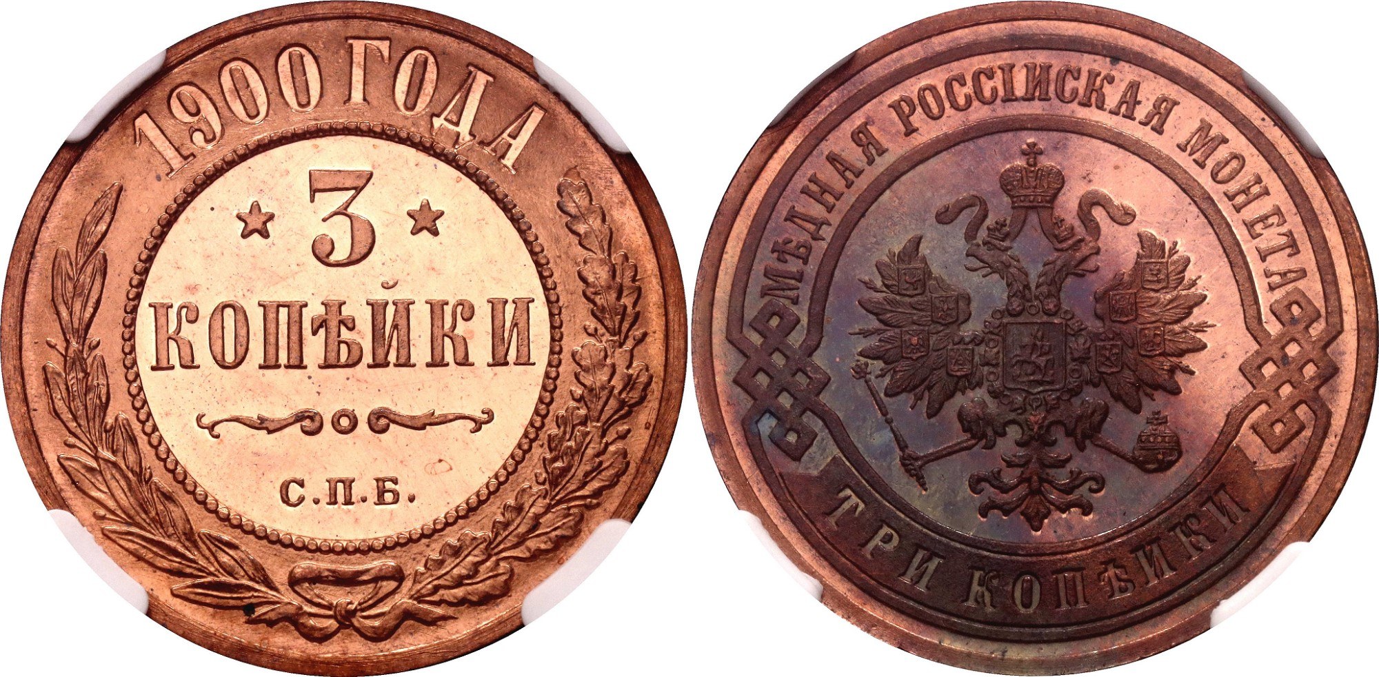 Russia 3 Kopeks 1900 СПБ PROOF NGC PF66 RB - Aukcja internetowa / Licytacja online - Cena - OneBid