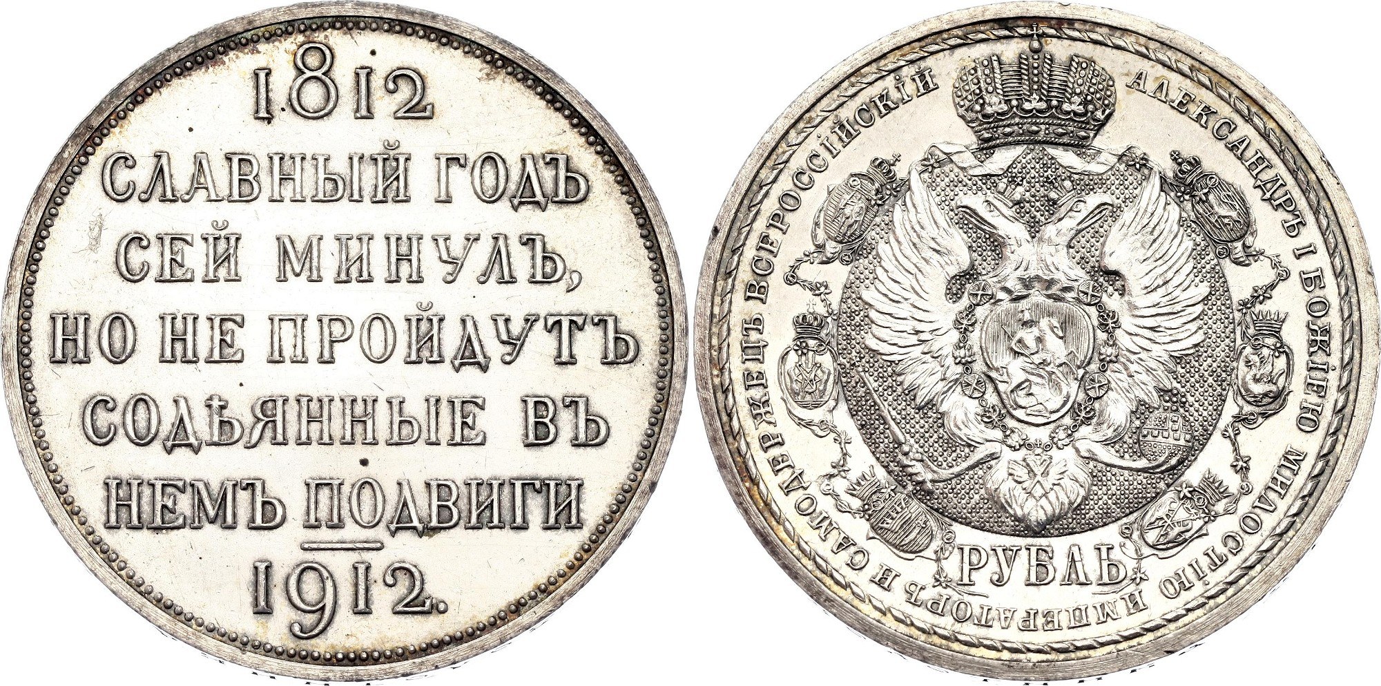 Russia 1 Rouble 1912 ЭБ Patriotic War - Aukcja internetowa / Licytacja ...