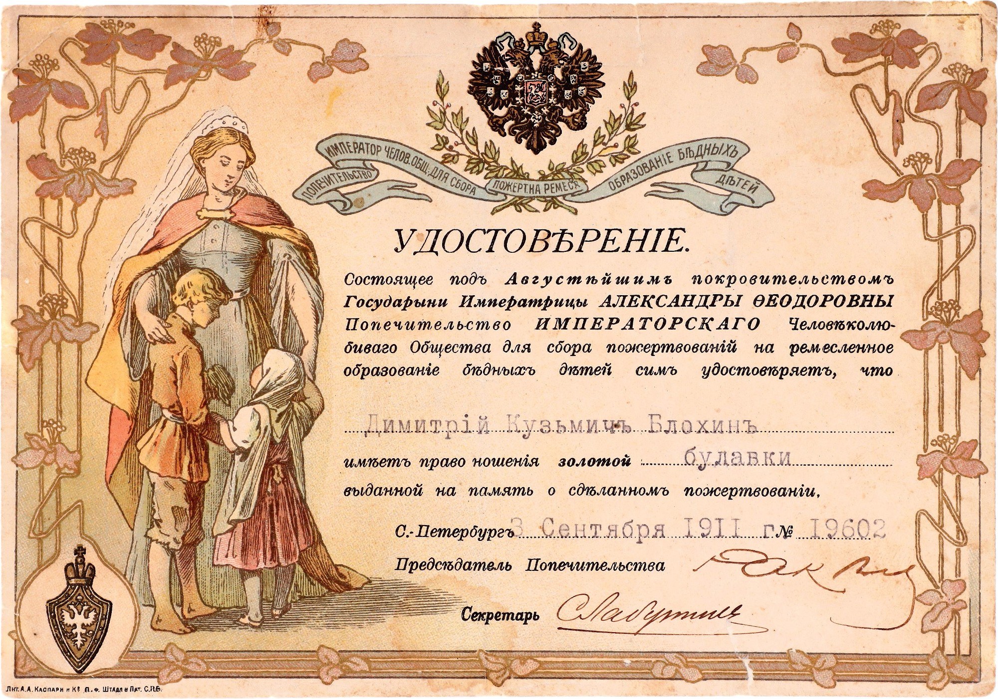 Russia Certificate of the Imperial Humanist Society for the Right to ...