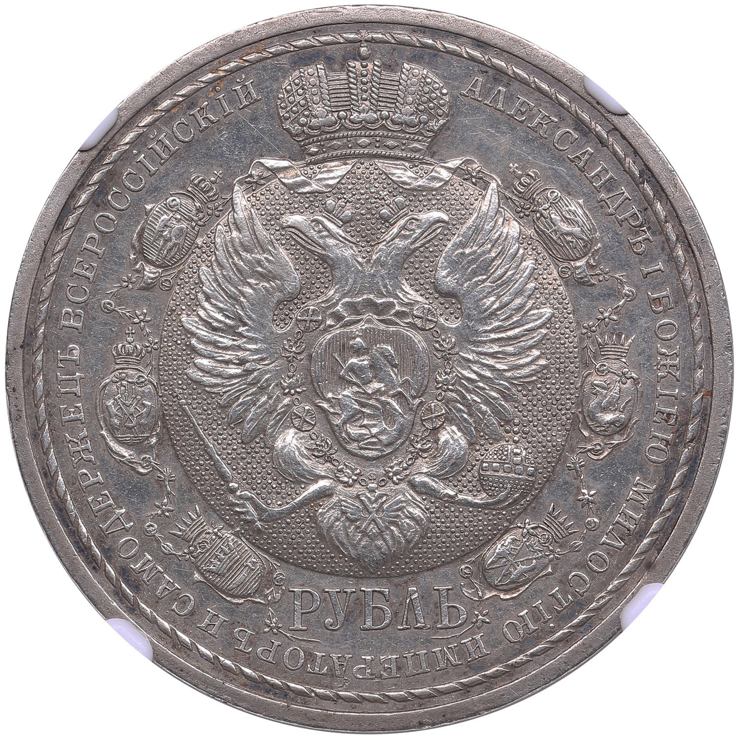 Rubel rosyjski 1912 ЭБ - upamiętniający stulecie wojny ojczyźnianej 1812 - Mikołaj II (1894-1917 ...