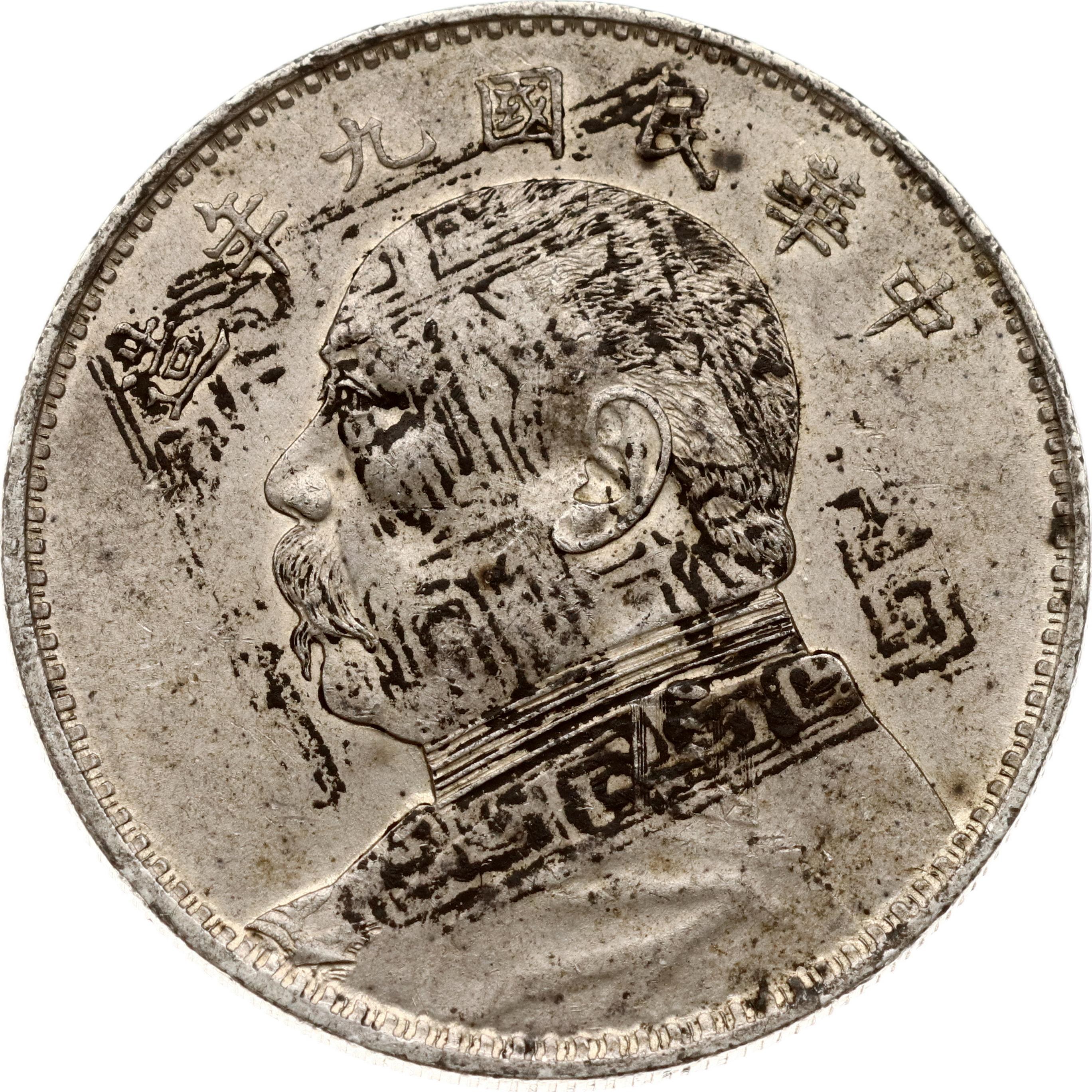 China Yuan 9 (1920) Fat Man Dollar With ink stamp - Online auction ...