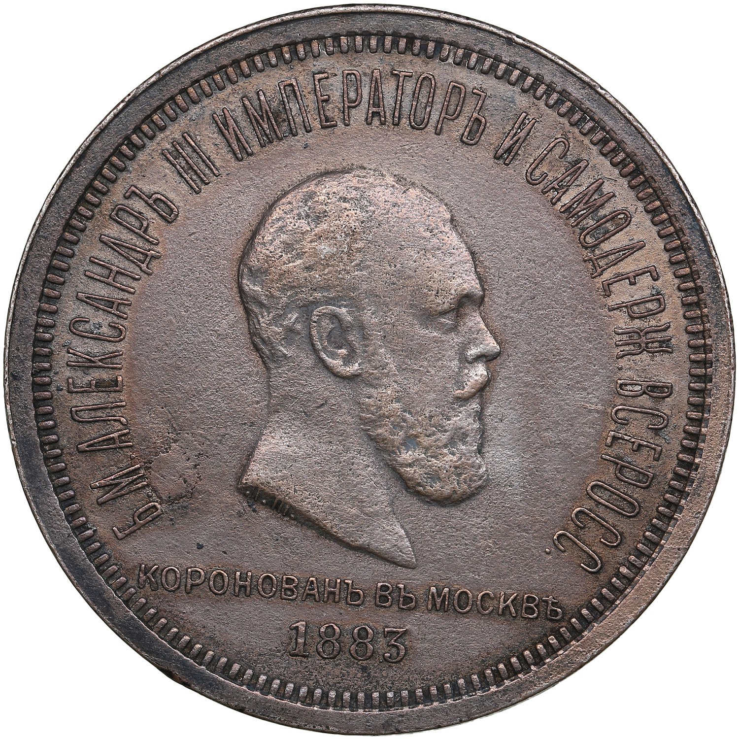 Rosyjski rubel 1883 ЛШ - Koronacja cesarza Aleksandra III - Aleksander III (1881-1894) - Aukcja ...