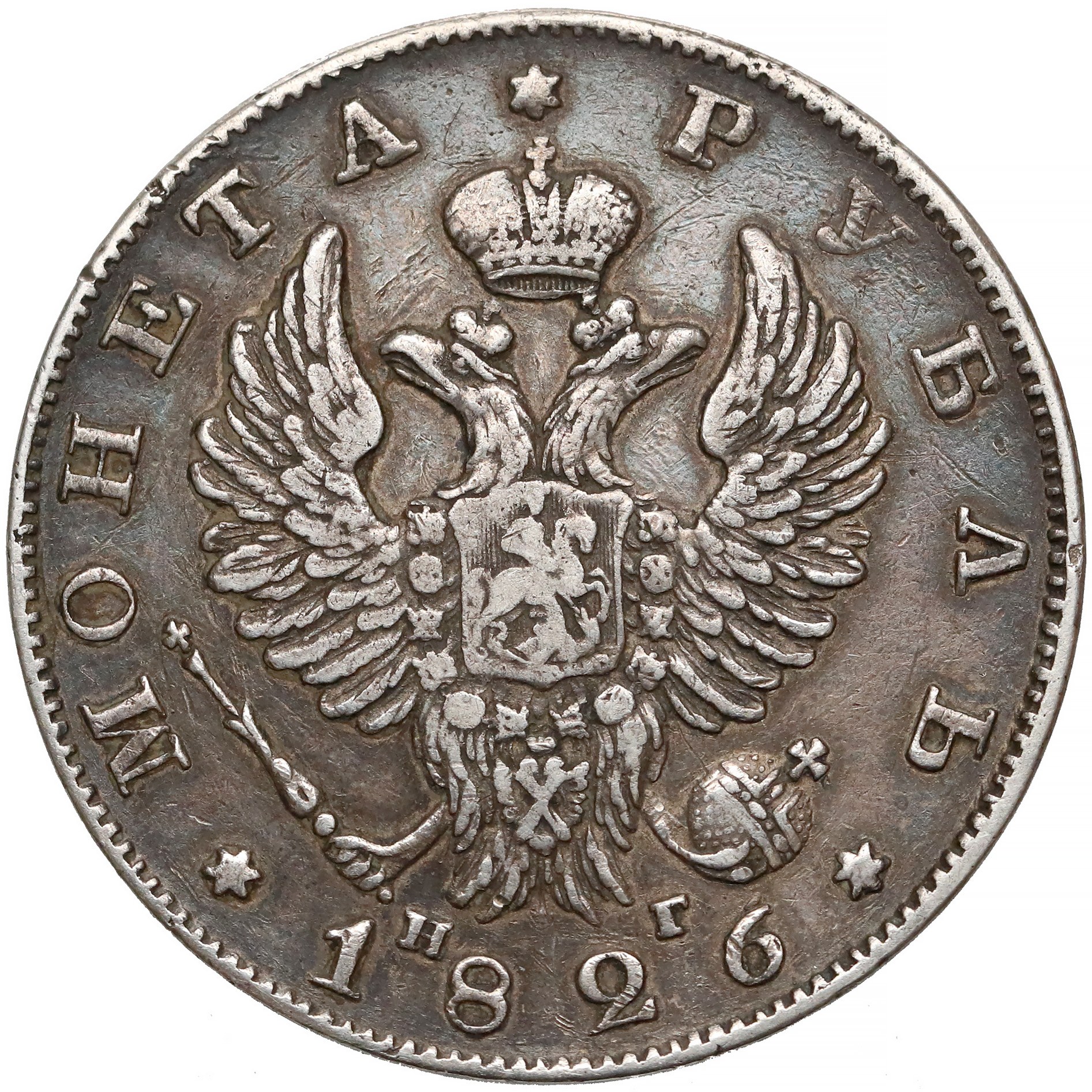 Russia, Nicholas I, Rouble 1826 НГ, St. Petersburg - old type - rare ...