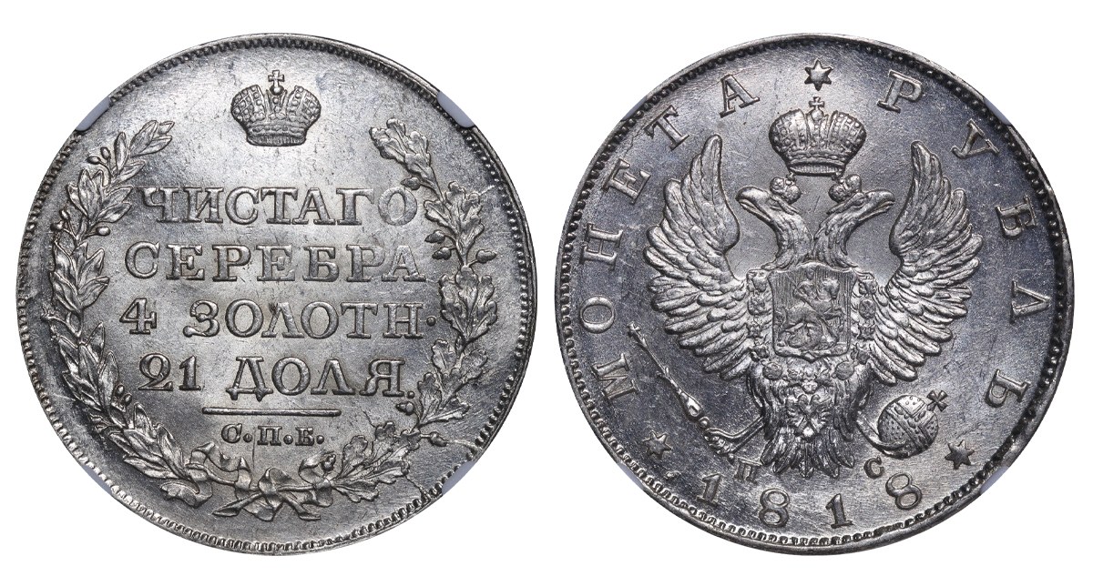 Imperium Rosyjskie, 1 rubel, 1818 rok, SPB-PS, NGC, MS 63 - Aukcja internetowa / Licytacja ...