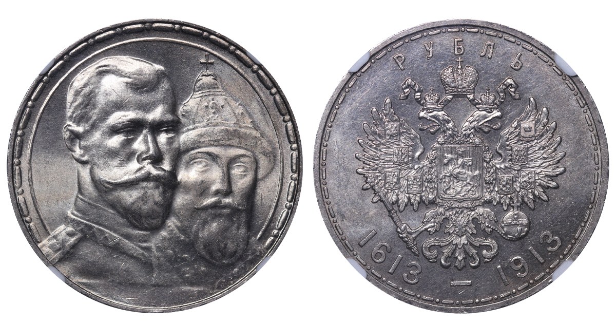 Imperium Rosyjskie, 1 rubel, 1913 rok, (VS), 300. rocznica dynastii Romanowów, NGC, MS 63 ...
