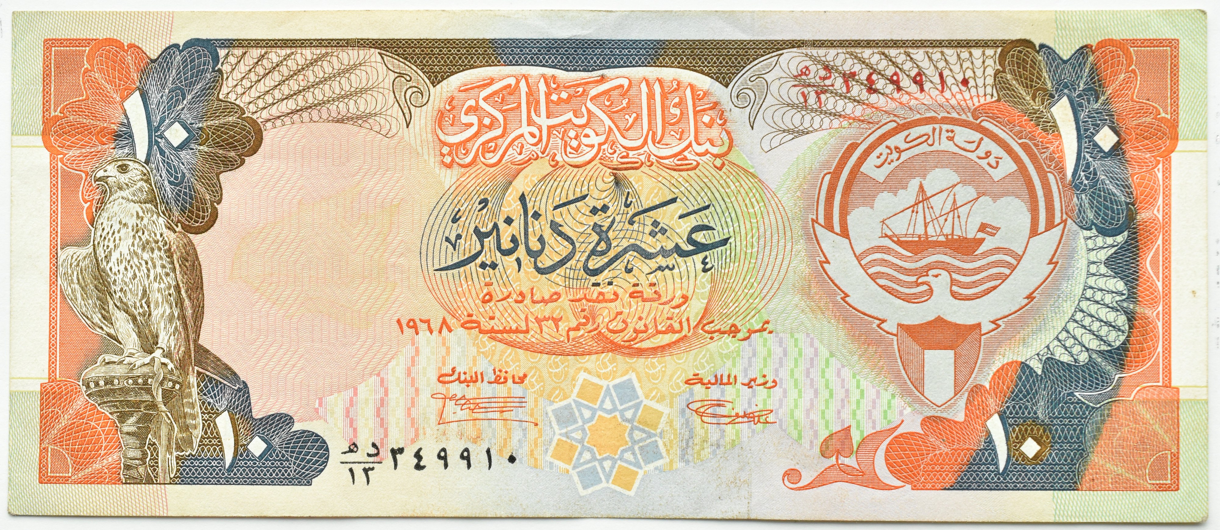 Kuwait, 10 dinars 1968 (1991), RARE - Online auction / Online bidding ...
