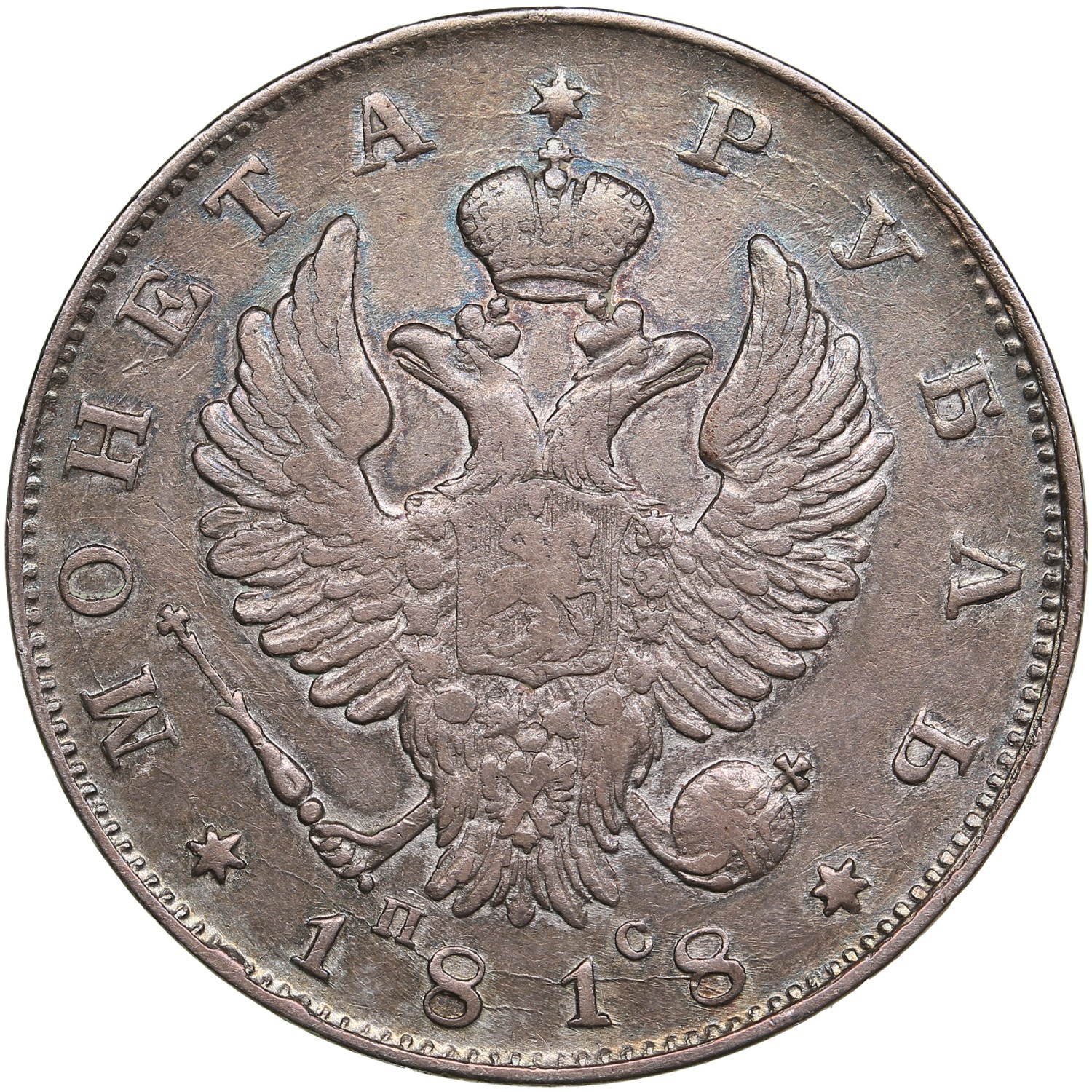 Rosyjski rubel 1818 СПБ-ПС - Aleksander I (1801-1825) - Aukcja internetowa / Licytacja online ...