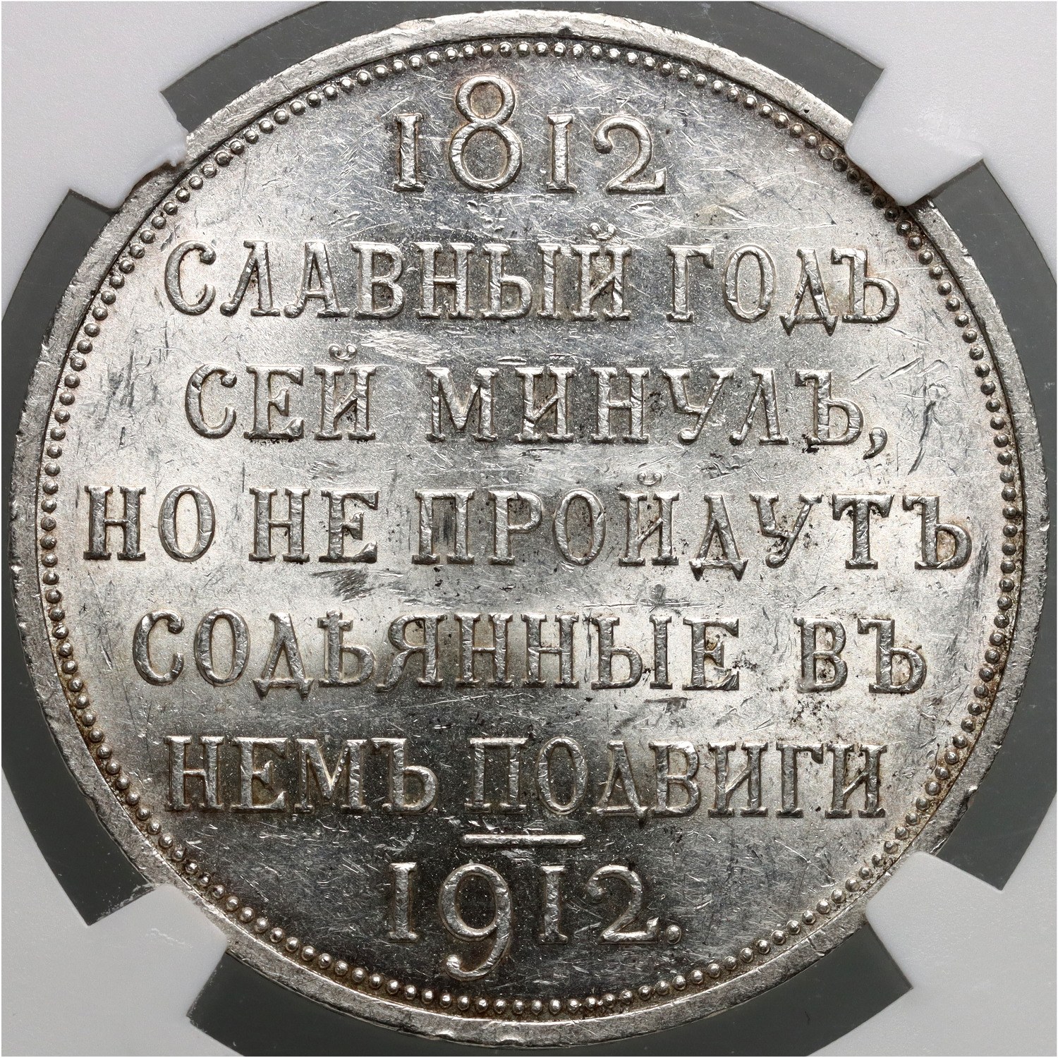 Russia, Nicholas II, commemorative Rouble 1912 EB, St. Petersburg ...