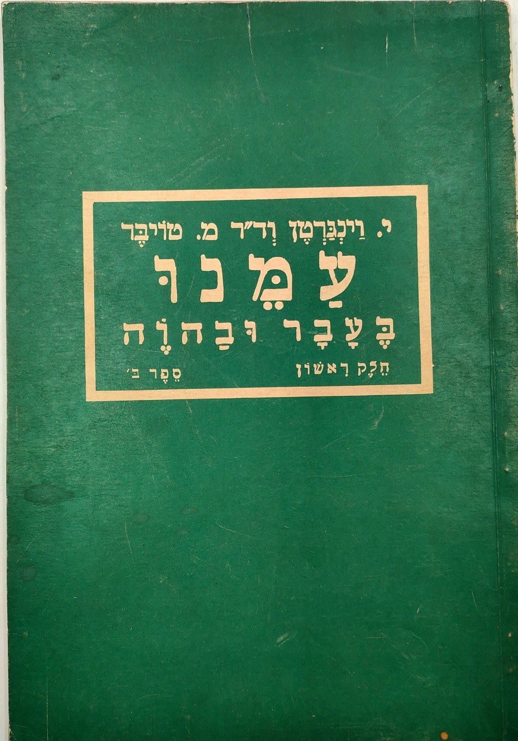 Weingarten J., Teuber M. - Nasi ludzie w przeszłości i przyszłości ...