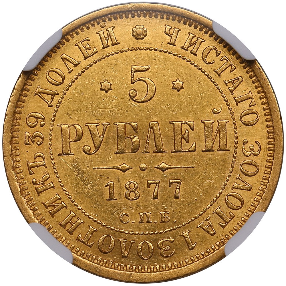 Rosja 5 rubli 1877 СПБ-HI - Aleksander II (1855-1881) - NGC AU 58 - Aukcja internetowa ...
