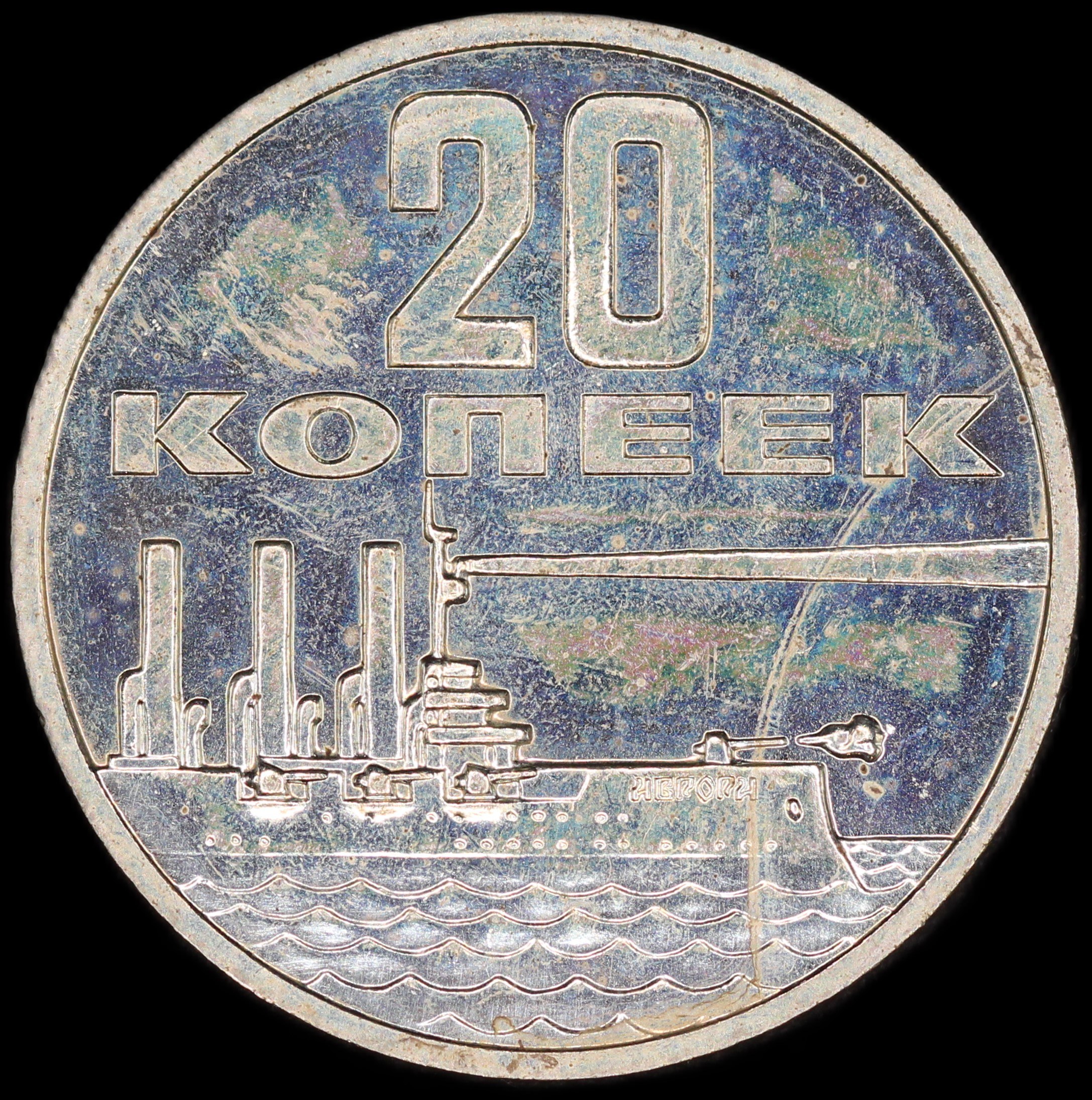 Russia. 1967 20 Kopeks 50th Anniversary of the Soviet Union - Інтернет ...