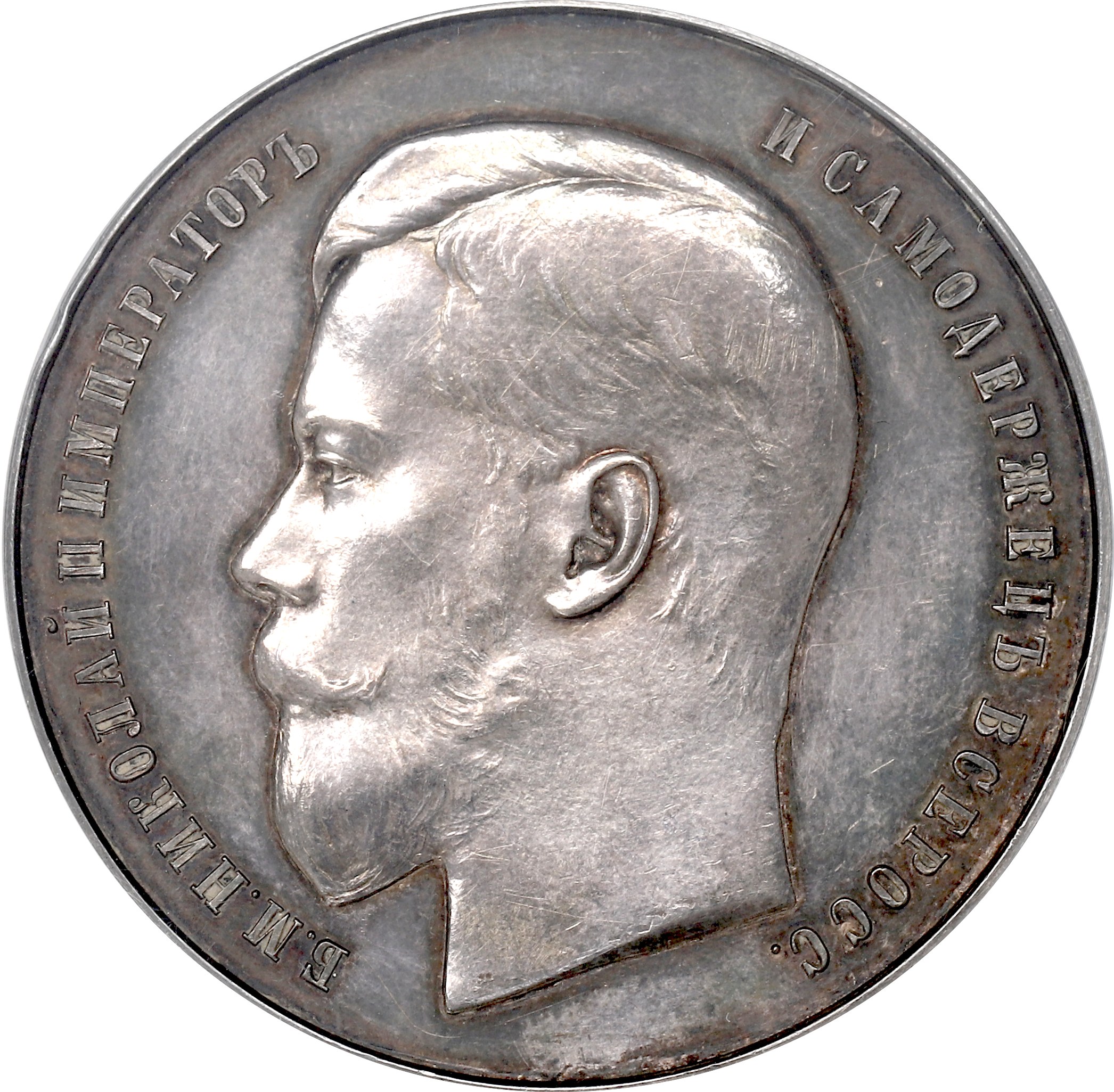 Russia, Nicholas II, Award Medal for Success in School - NGC MS61 ...