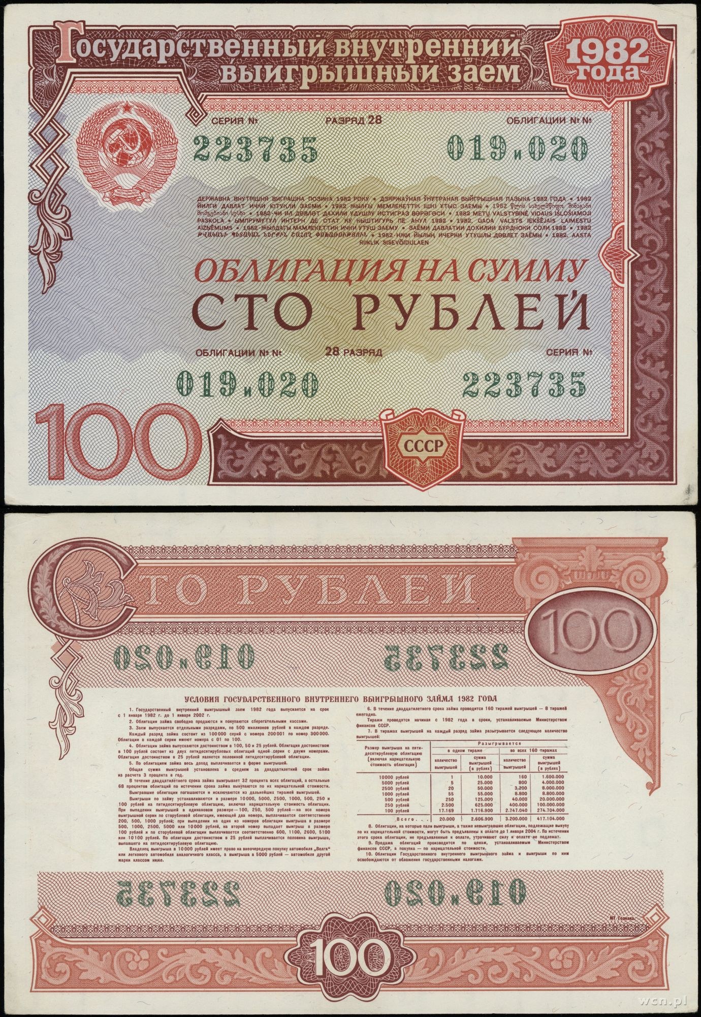 Russia, bond for 100 rubles, 1982 - Online auction / Online bidding ...