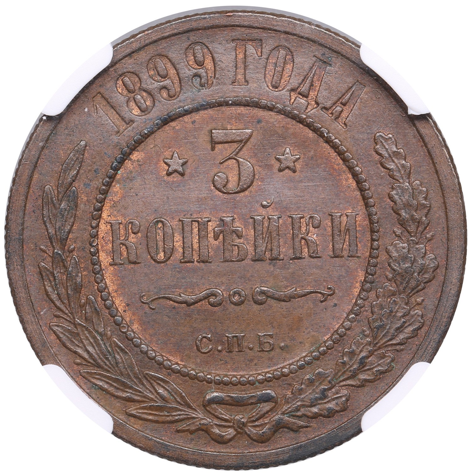 Rosja (fabryka Rosenkrantza) 3 kopiejki 1899 СПБ - Mikołaj II (1894 ...