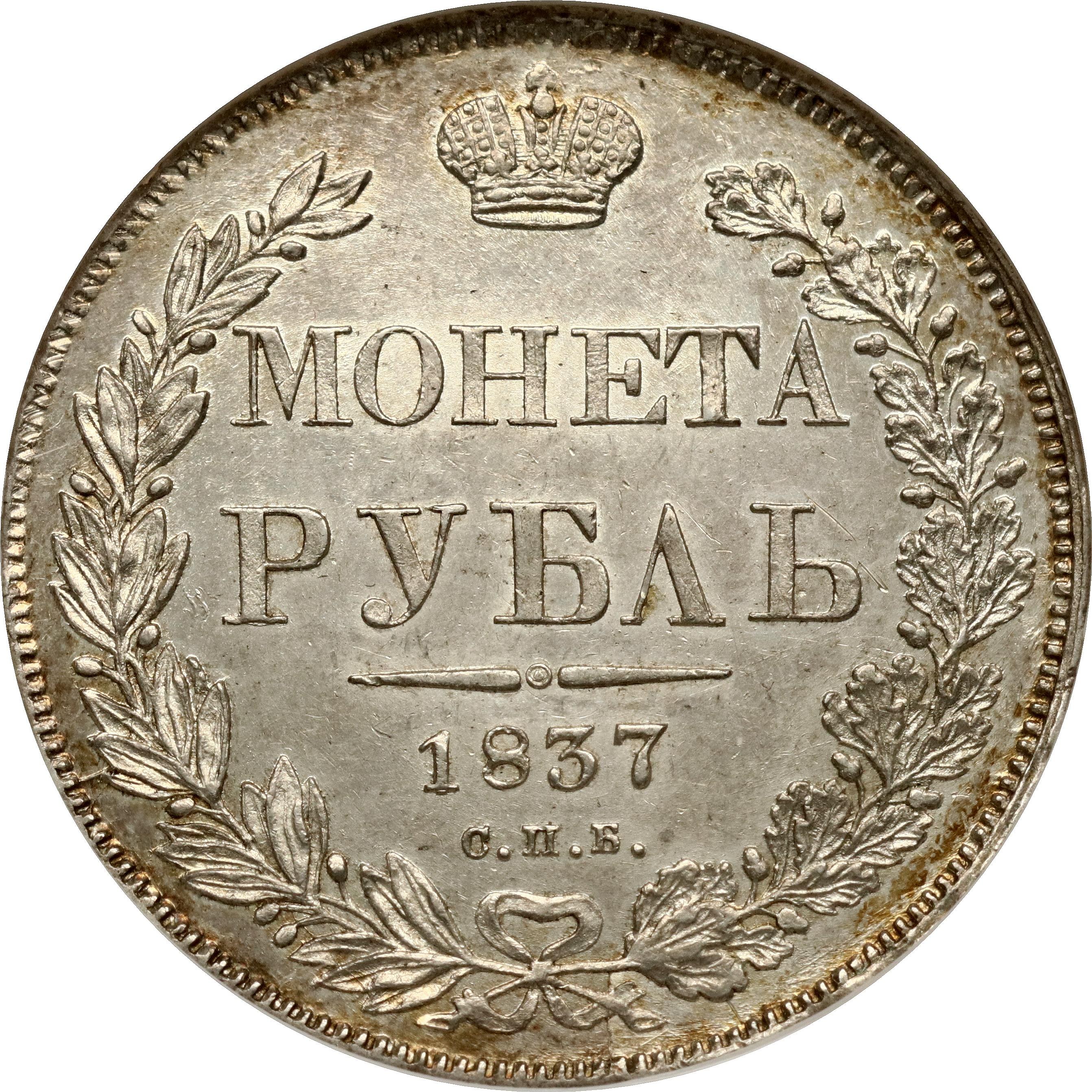 Rubel rosyjski 1837 СПБ-НГ NGC MS 62 - Aukcja internetowa / Licytacja ...